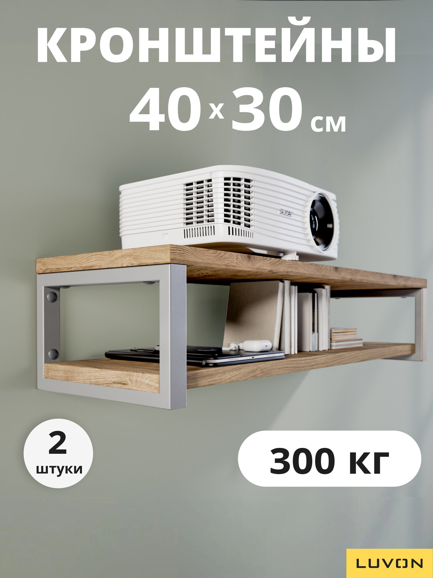 Кронштейны 40х30 см для столешниц, раковин и полок. Серый муар. 2 шт.