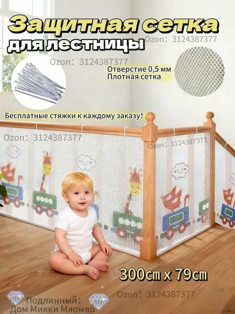 Защитный барьер для детей и животных / Ограждение для дверей, лестниц и проемов / Сетка-бариер для безопасности детей и домашних питомцев