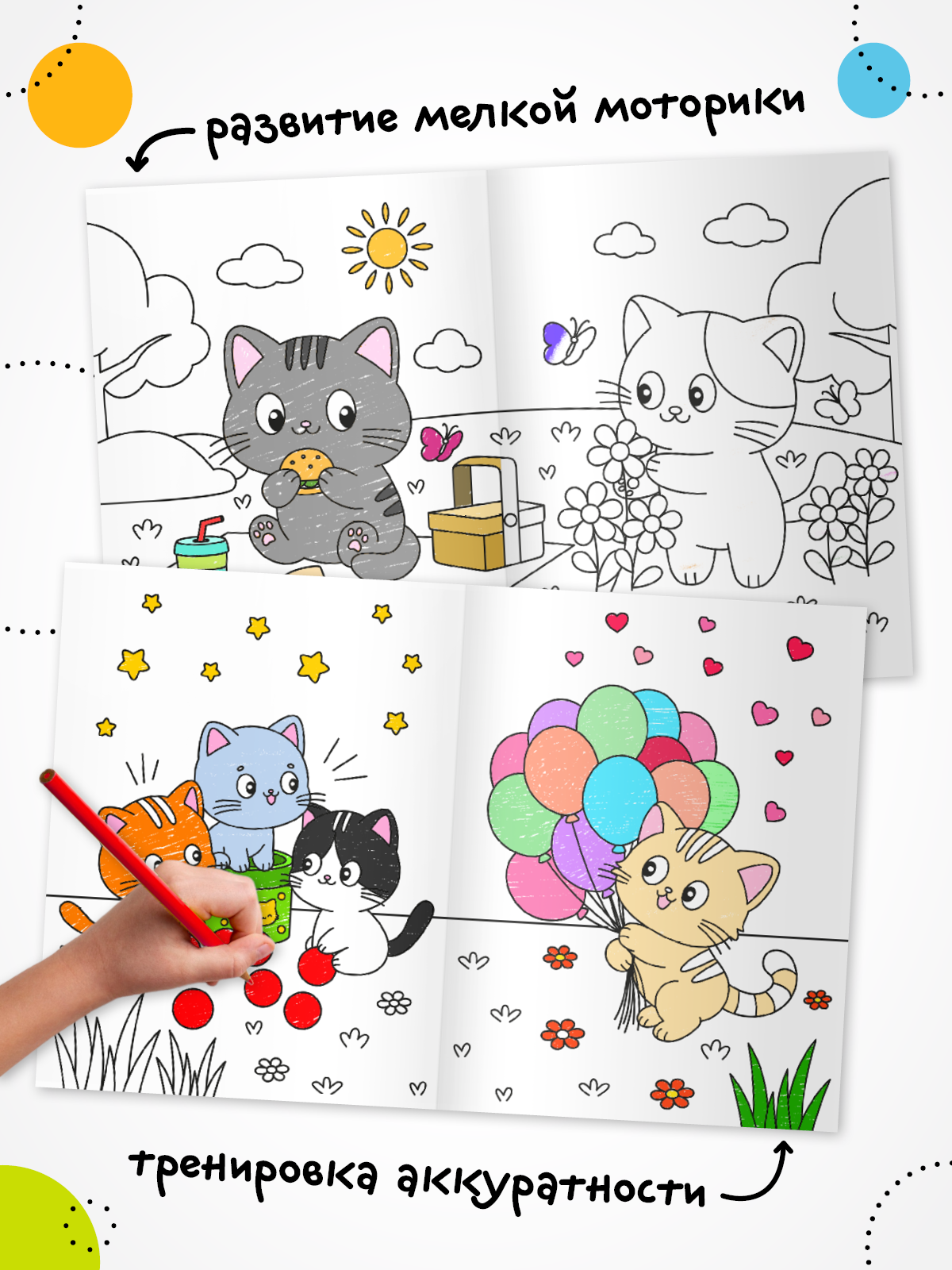 Милые раскраски мозаика kids для детей и малышей 3+, Котики, 8 стр. — фото 1