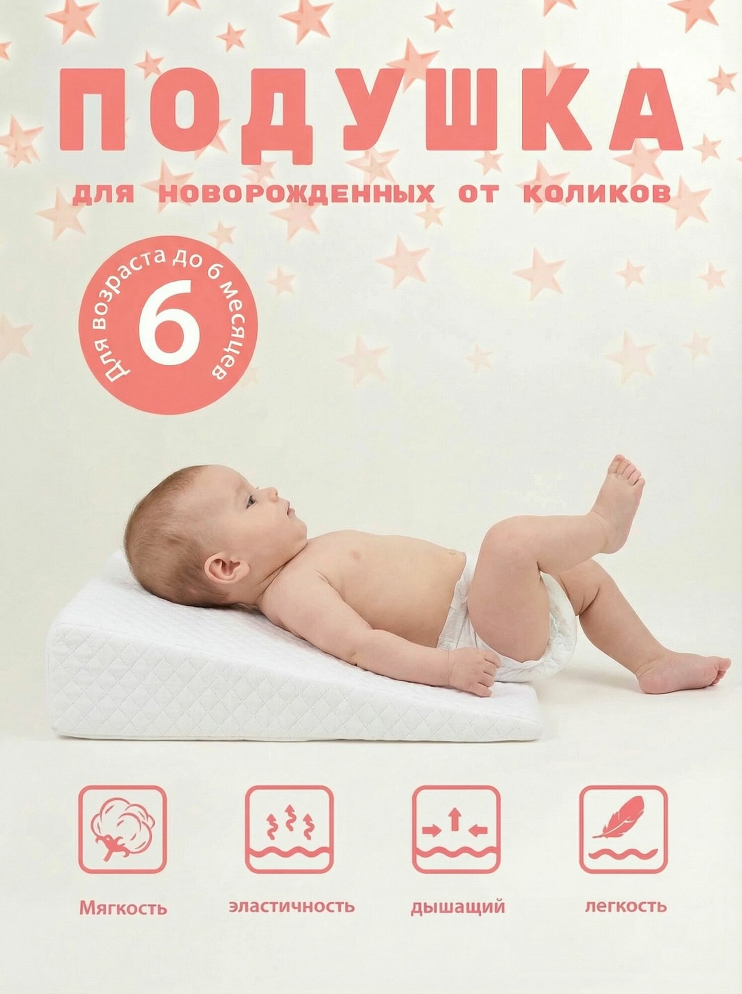 Позиционер подушка для новорожденных от срыгивания, коликов