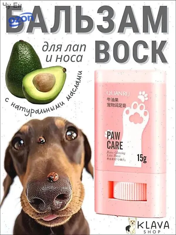 Бальзам-уход воск для лап и носов кошек и собак