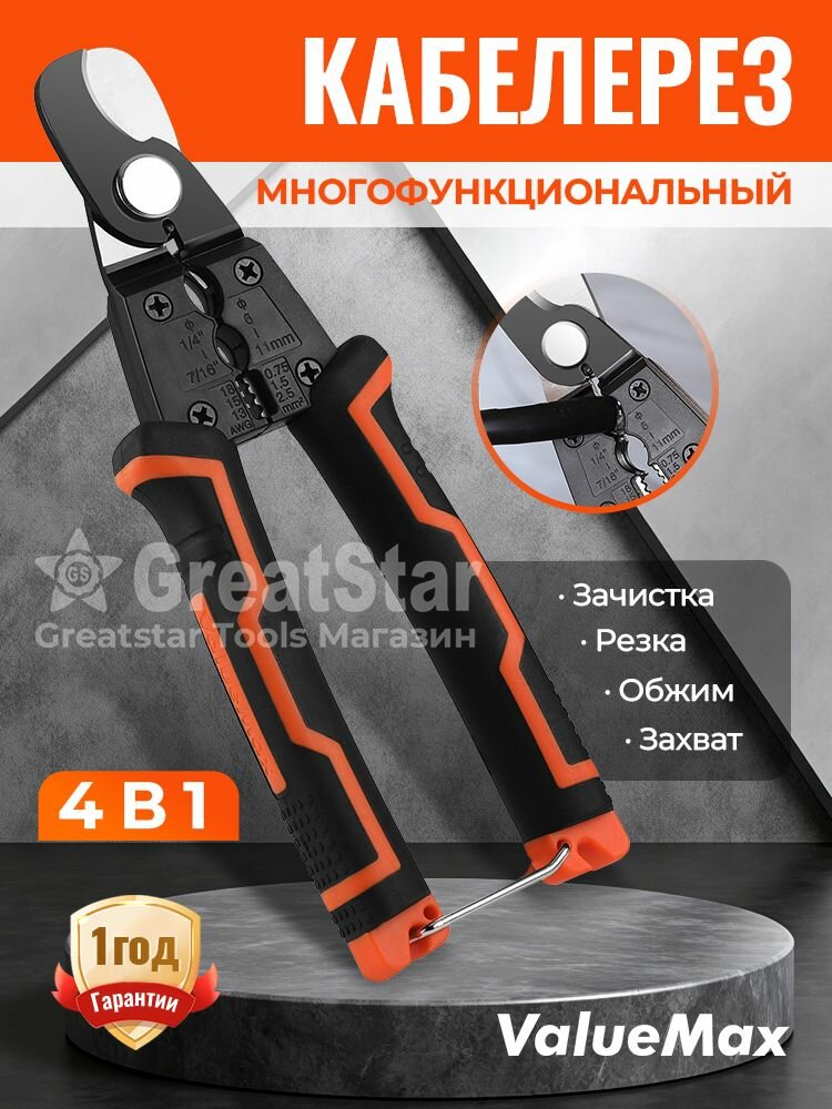 Кабелерез 170 мм со съемником изоляции с проводов/Стриппер-кабелерез