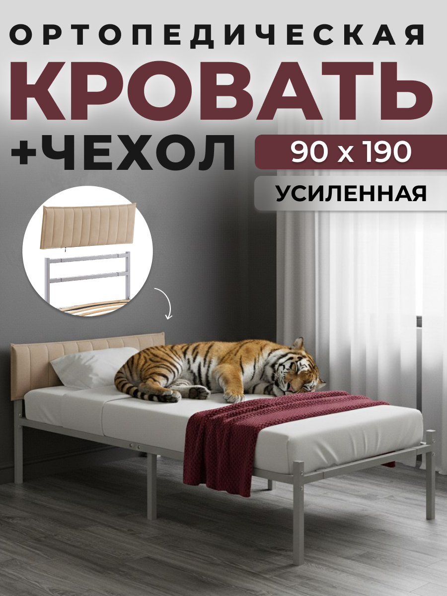 Односпальная металлическая серая кровать ALICIA с бежевым велюровым чехлом для изголовья 90х190