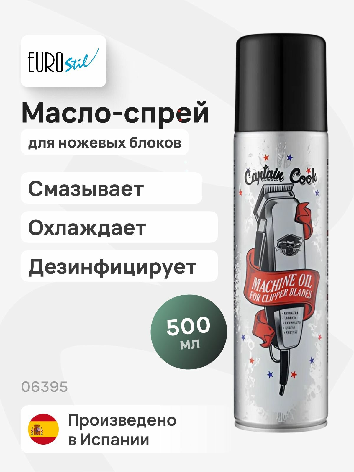Спрей для ножей Eurostil, 06395, масло, 500мл, для машинок и триммеров
