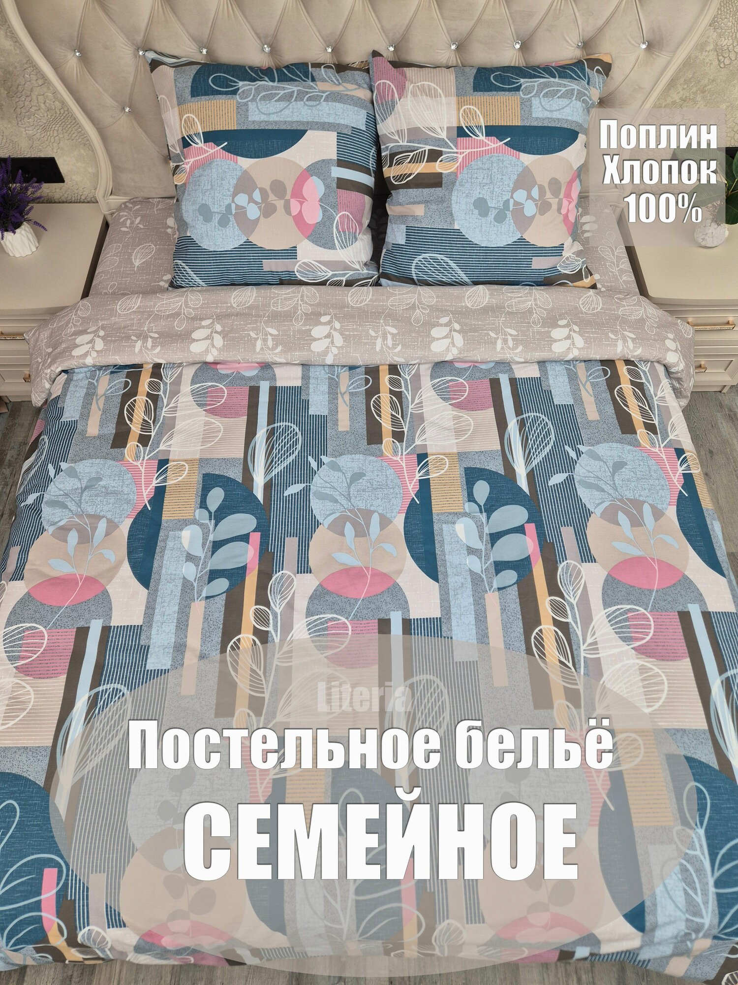Постельное белье поплин семейный два Пододеяльника Наволочки 70\70 Хлопок 100% производство Иваново плотность 115 гр/м2