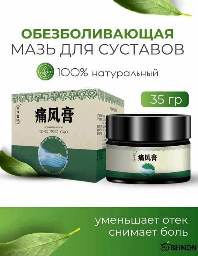 Подагра мазь 35 г для лечения подагры артрита и вальгусной деформации, обезболивающий от отеков ног от боли мышц.