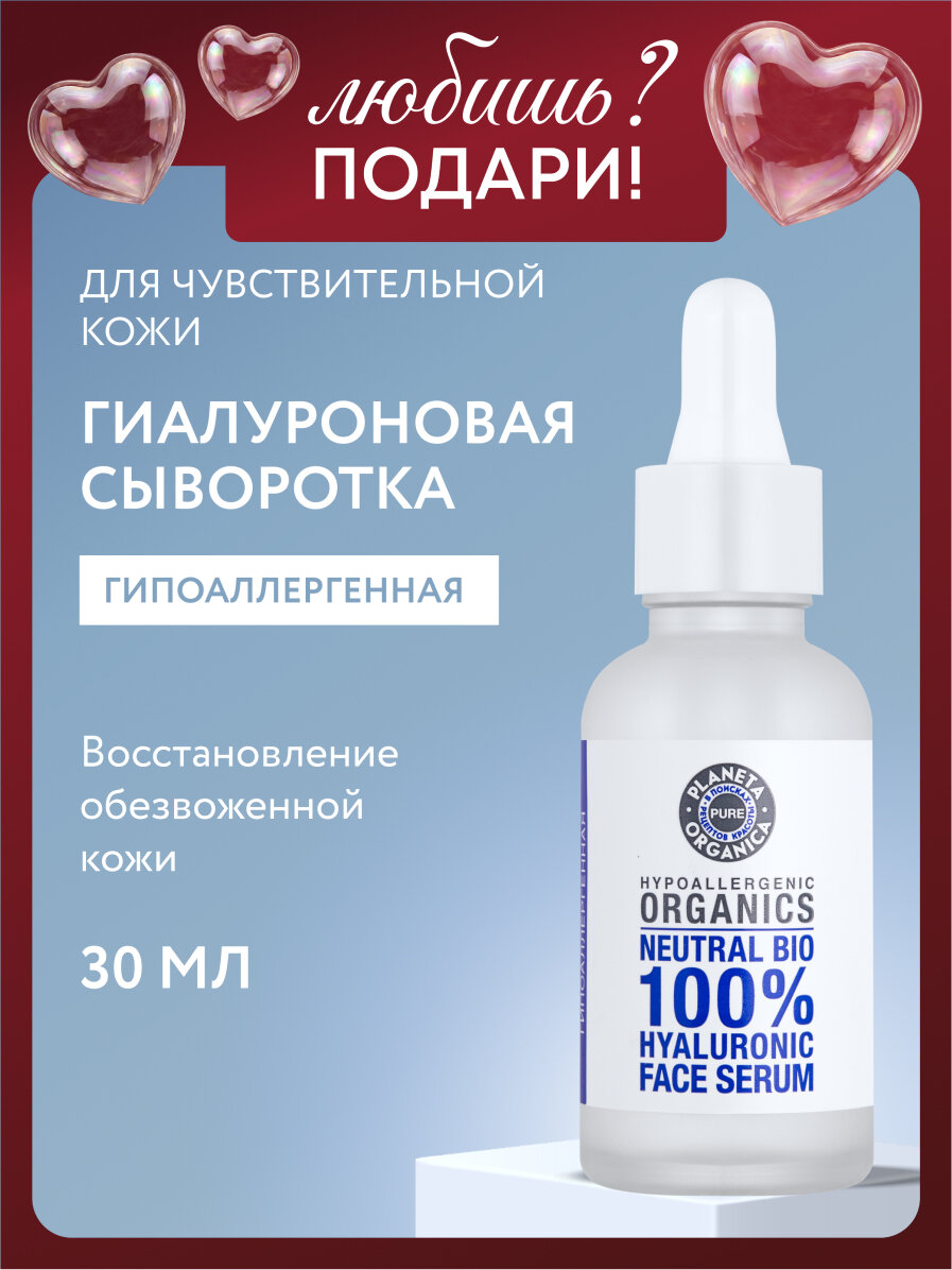 Planeta Organica Pure Сыворотка для лица увлажняющая успокаивающая гипоаллергенная с гиалуроновой кислотой и алоэ 30 мл