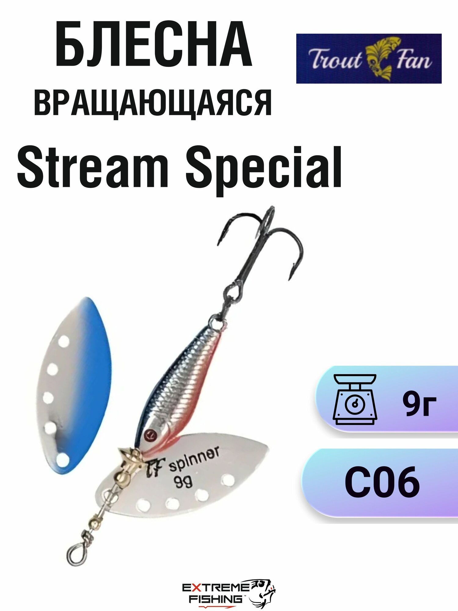 Блесна Trout Fan Stream Special, 9г, #С06