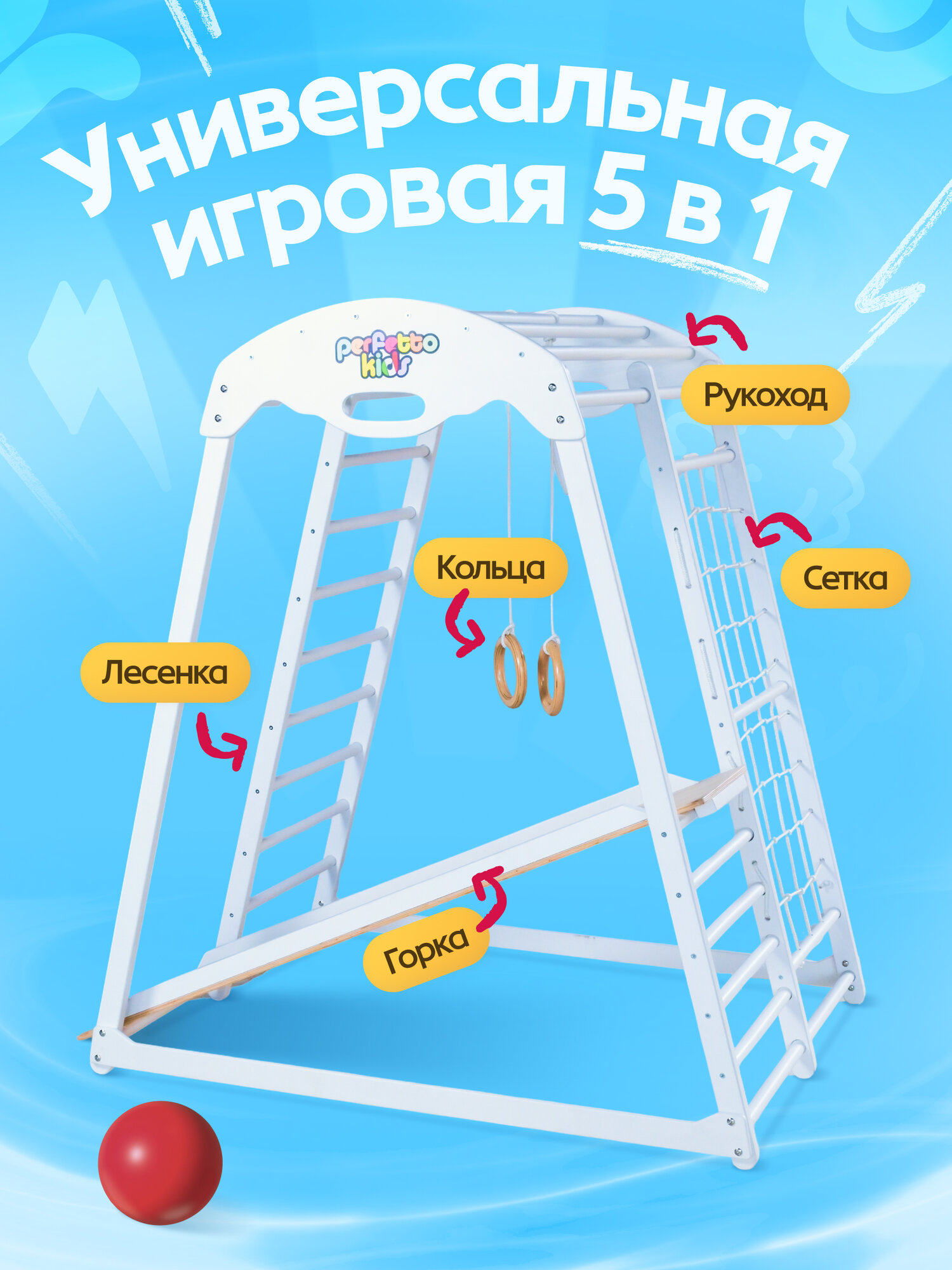 Спортивный комплекс для детей для дома PERFETTO KIDS "Bianco" PS-212