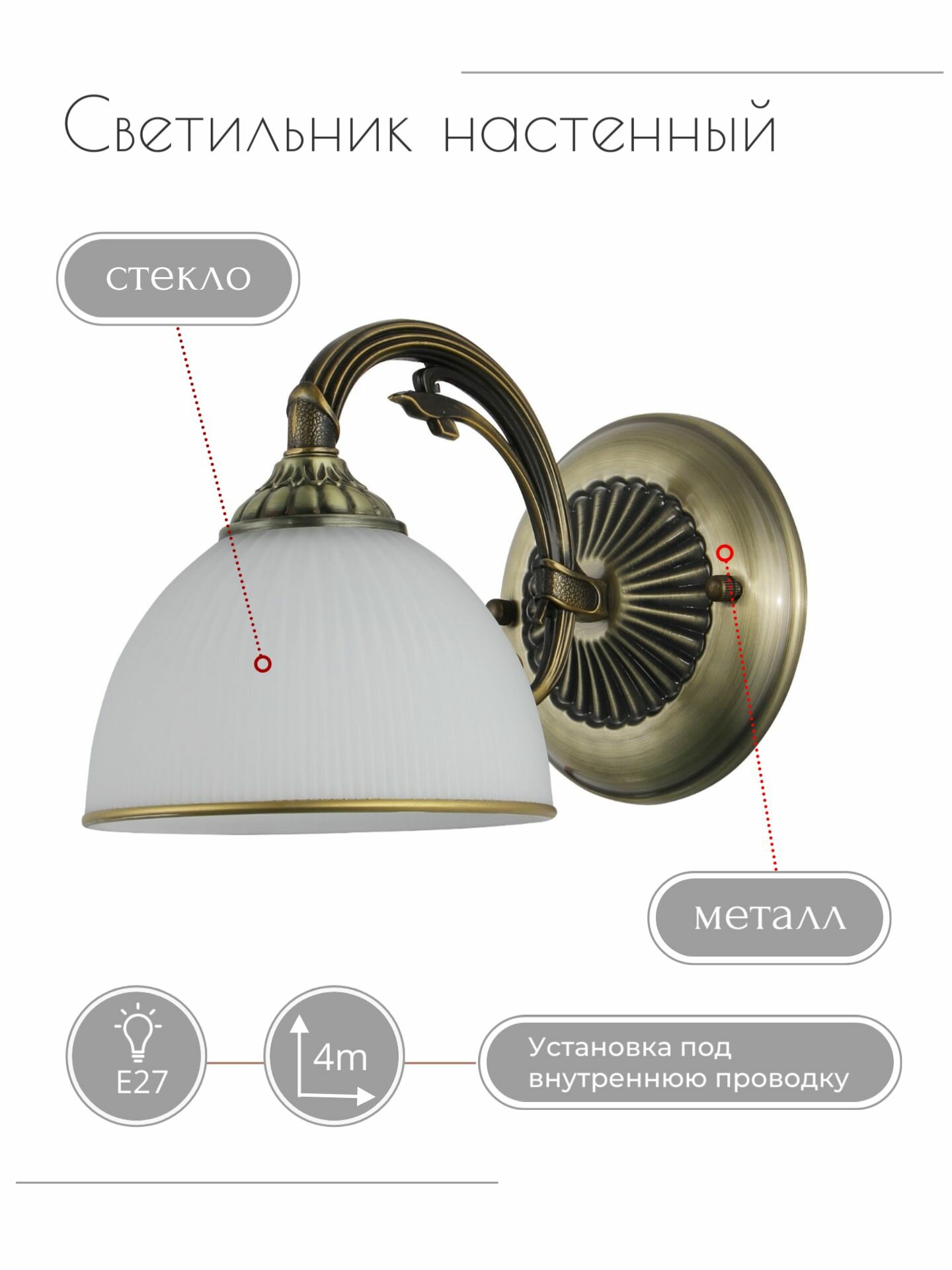 Бра настенное A053/1 AB, цвет бронзовый, 1хЕ27х60 Вт, до 4 кв. м.