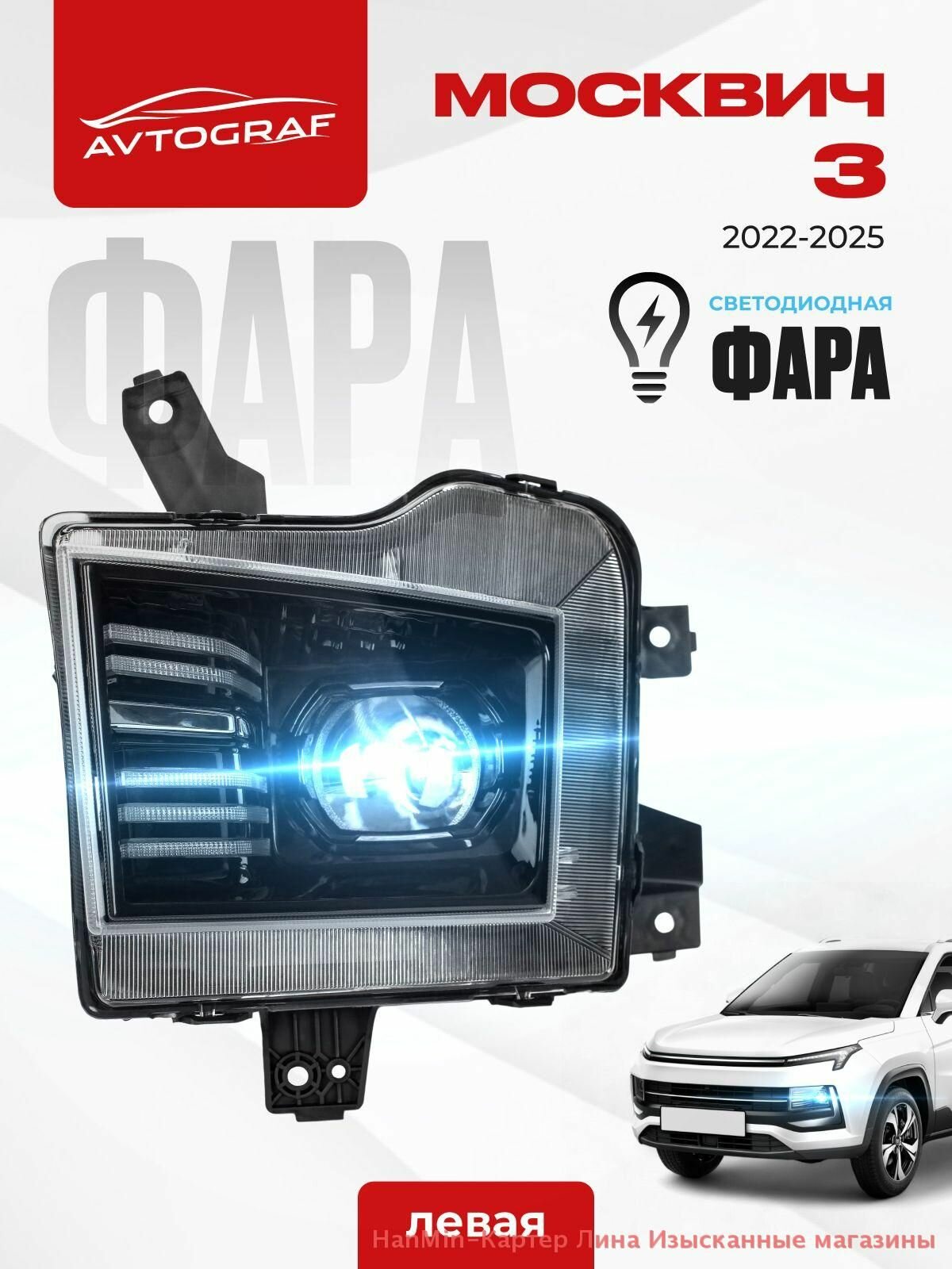 Фары автомобильные