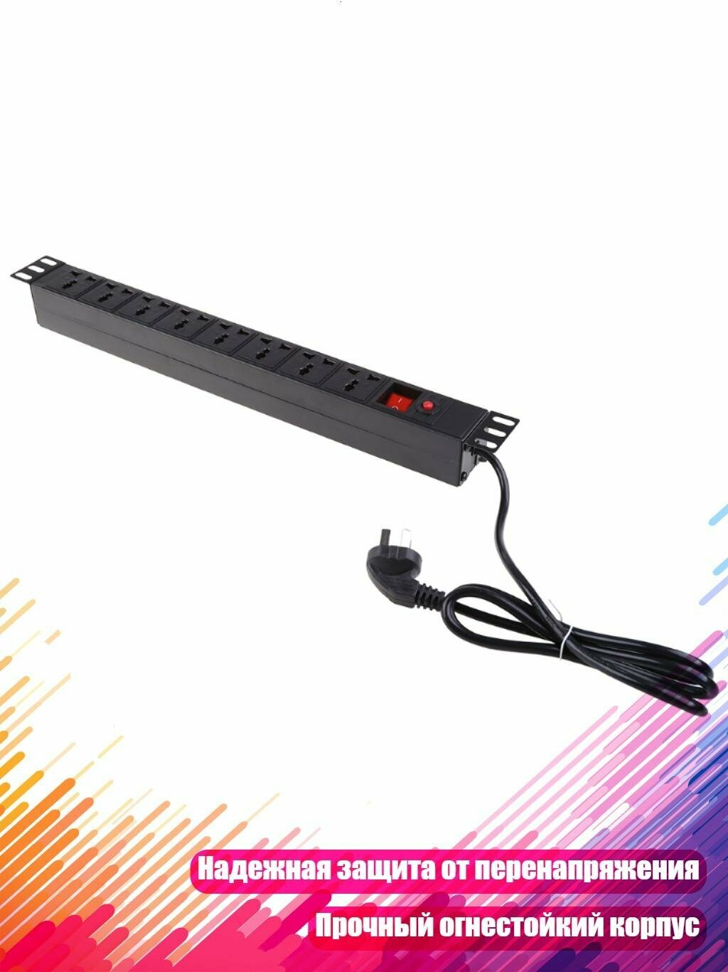 Сетевой фильтр 250 В, 10 А, 8 розеток, Черный