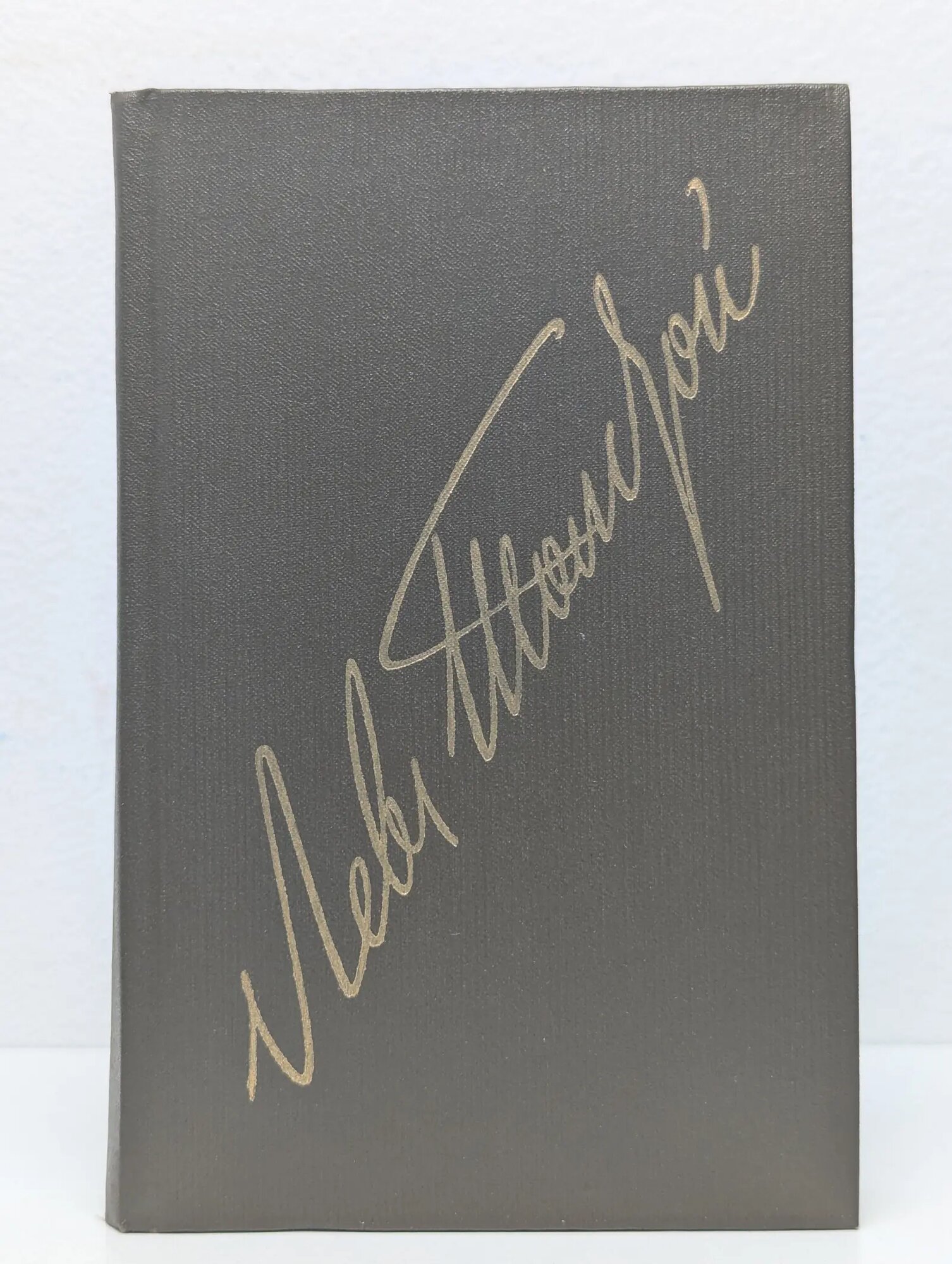 Лев Толстой. Собрание сочинений в 22 томах. Том 10 Толстой Лев Николаевич 1982