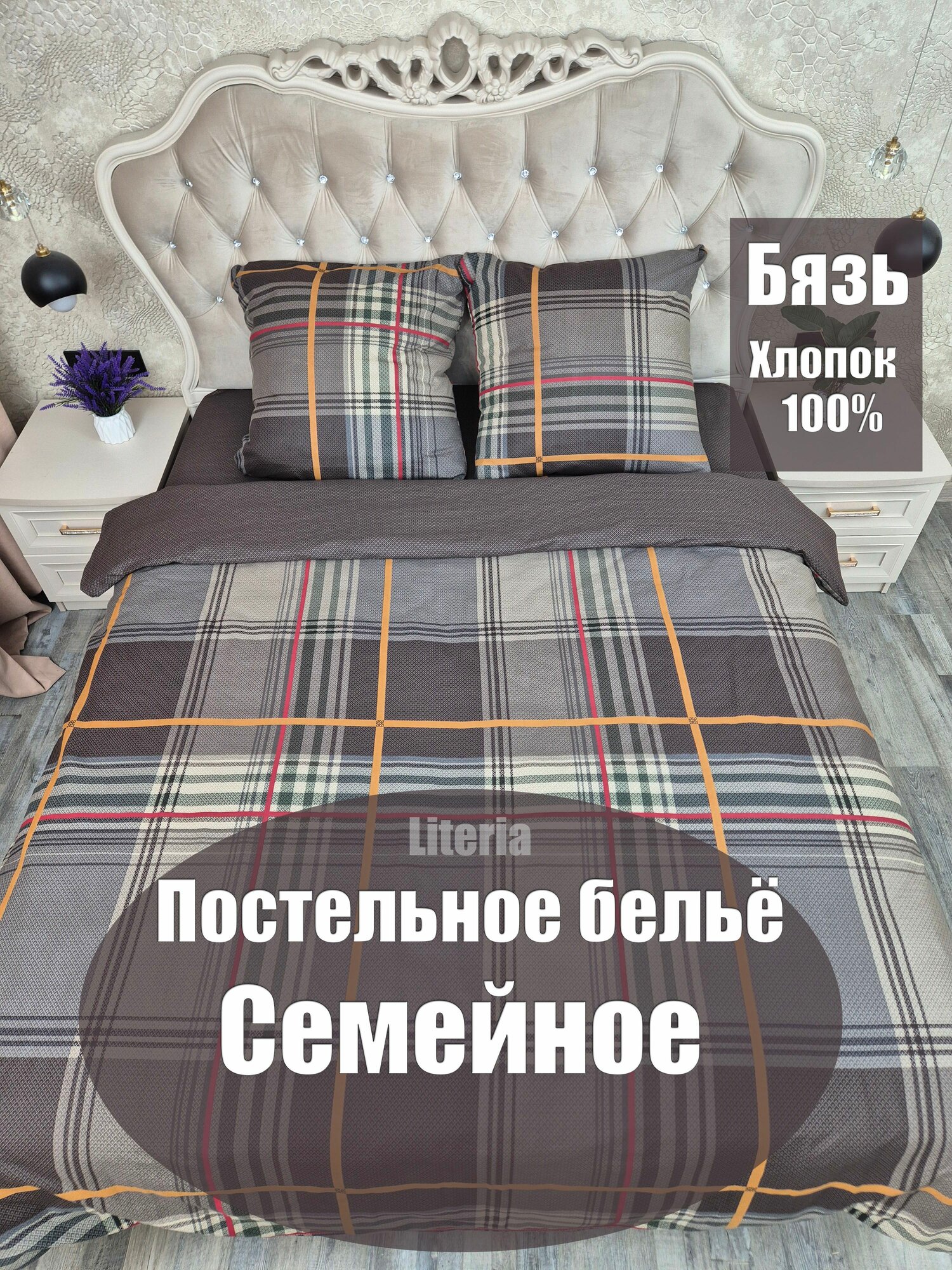 Постельное белье бязь семейный, два Пододеяльника, Наволочки 70\70 Хлопок 100% производство Иваново плотность 120 гр/м2