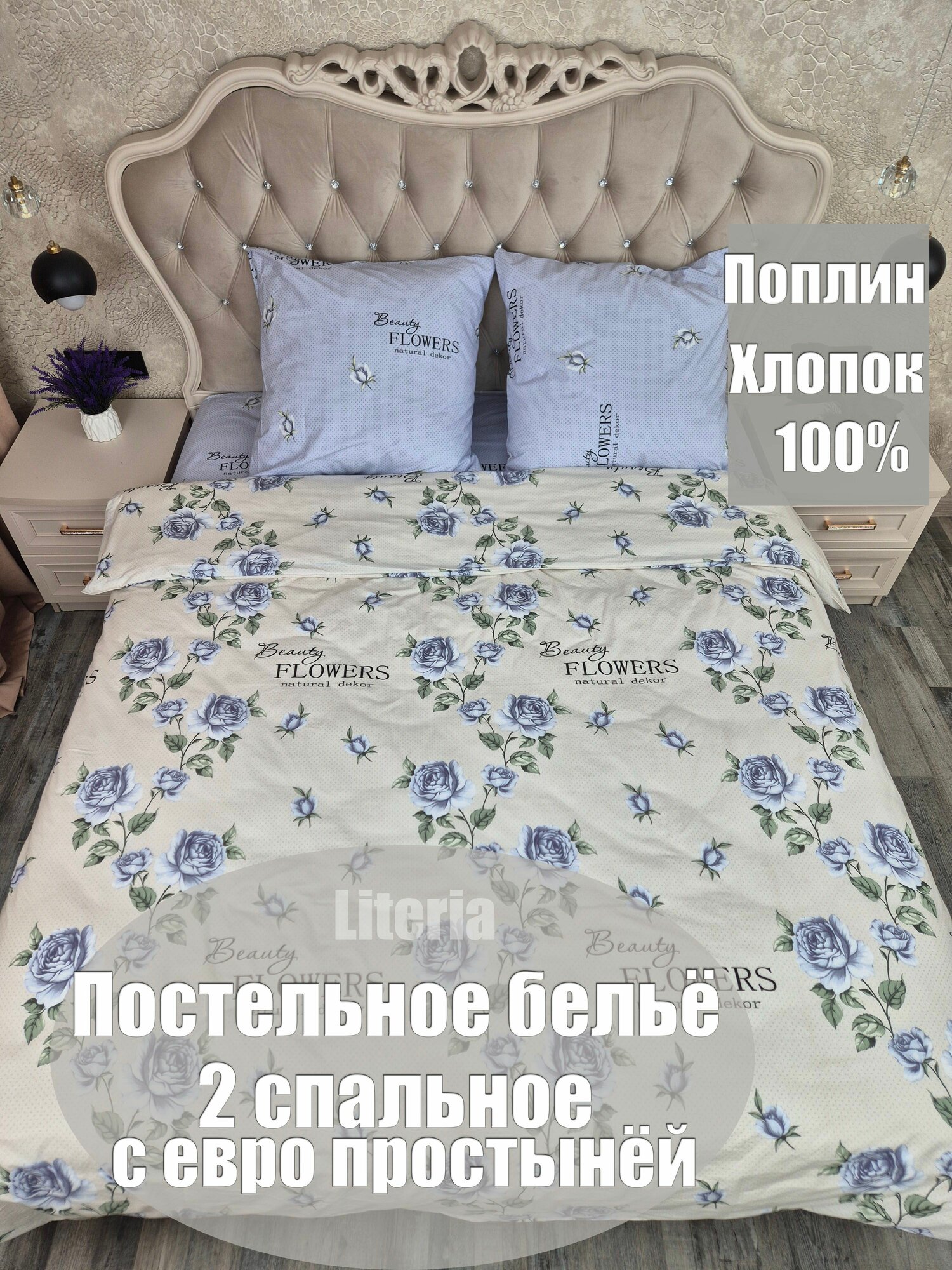 Постельное белье Поплин 2-х спальный с Евро простыней