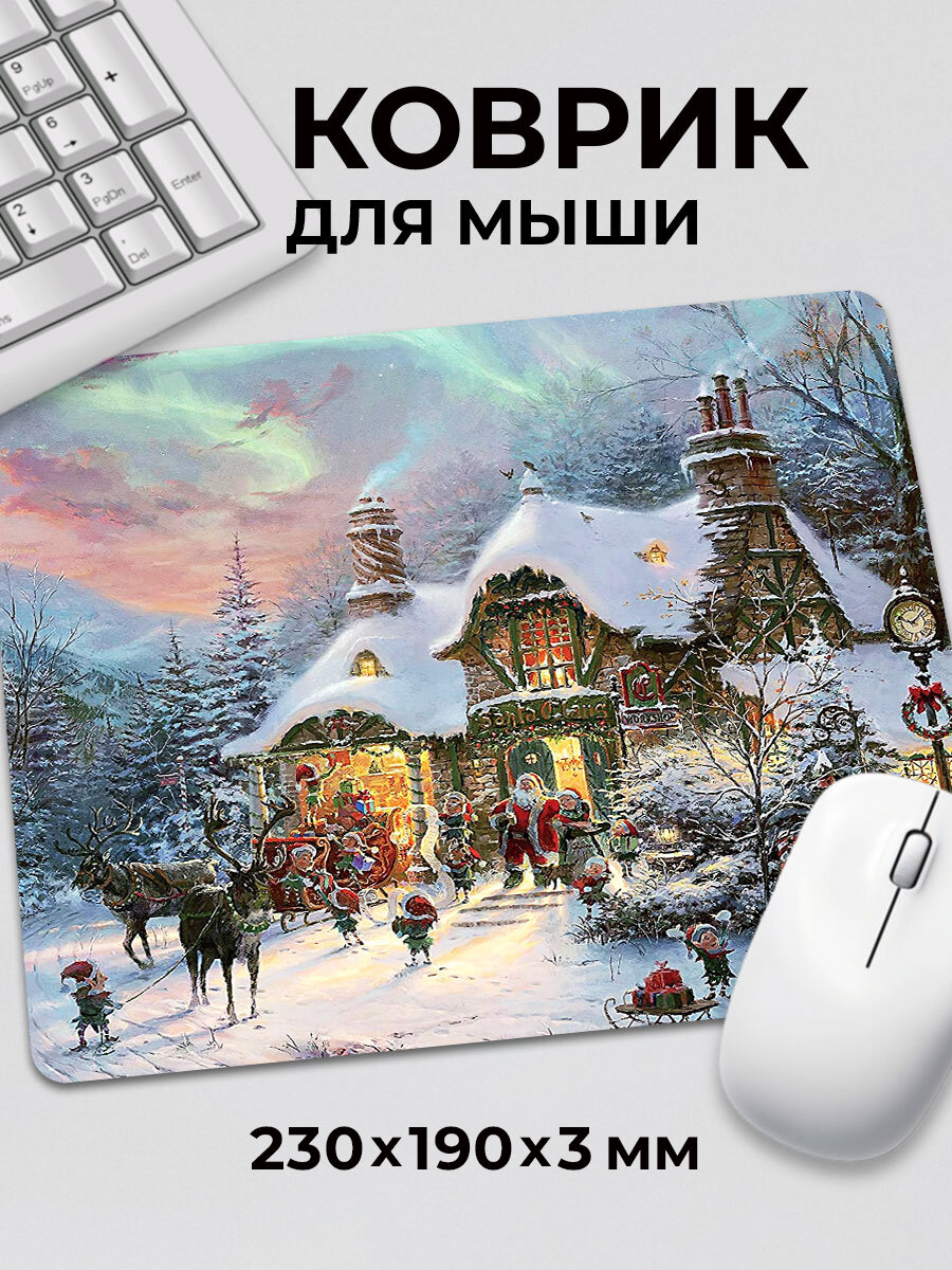 Коврик для мышки Новогодний 2026 Новый год Санта Клаус гномы, на нескользящем резиновом основании 230x190x3 мм
