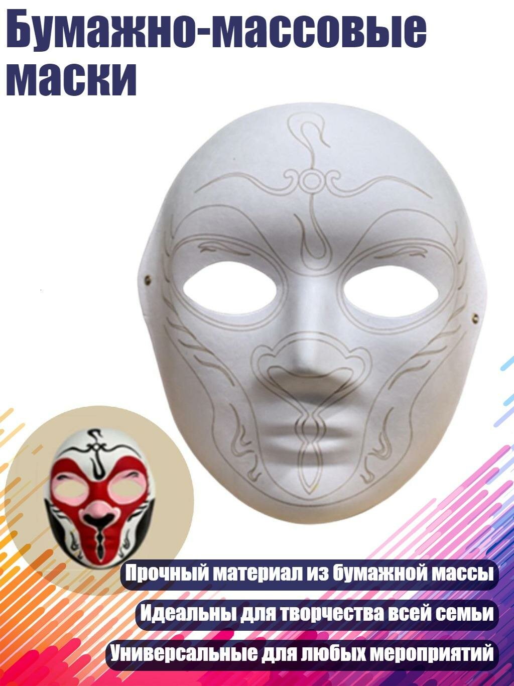 Бумажно-массовые маски, Сунь Укун