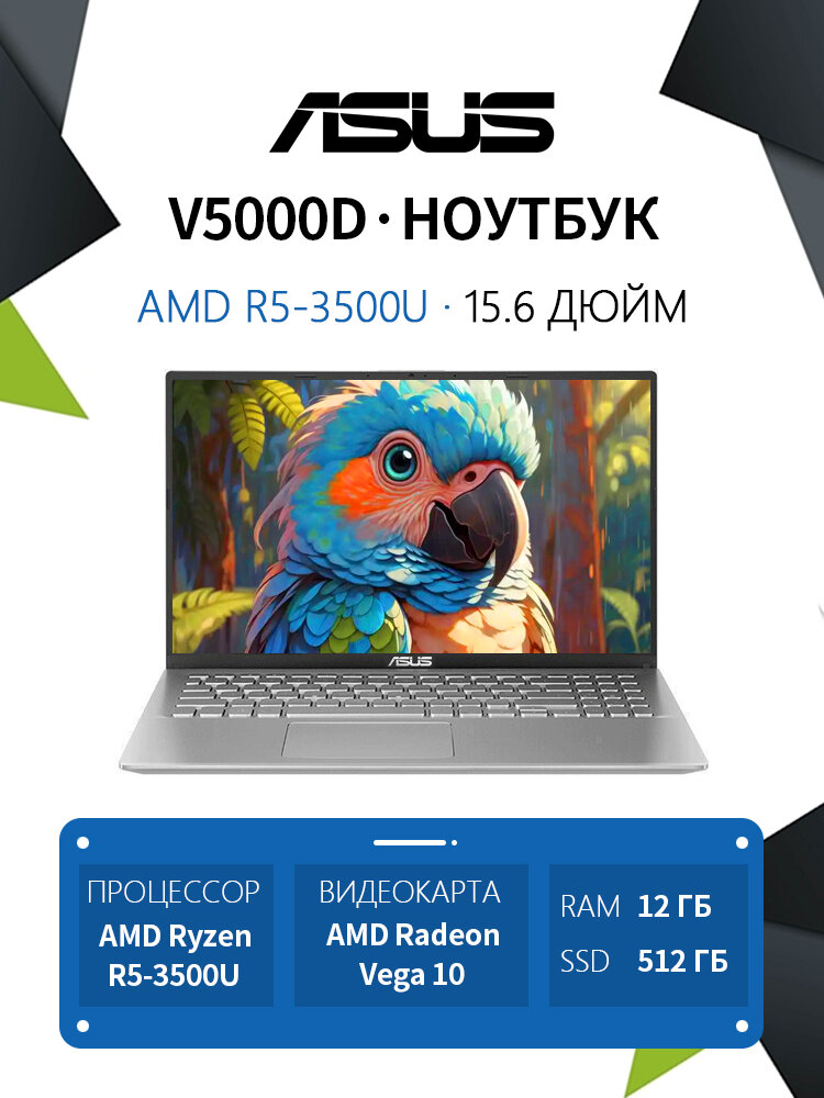 ASUS Ноутбук 15.6", AMD Ryzen R5-3500U , RAM 12 ГБ, 512 ГБ SSD, AMD Radeon Vega 10, Windows Pro