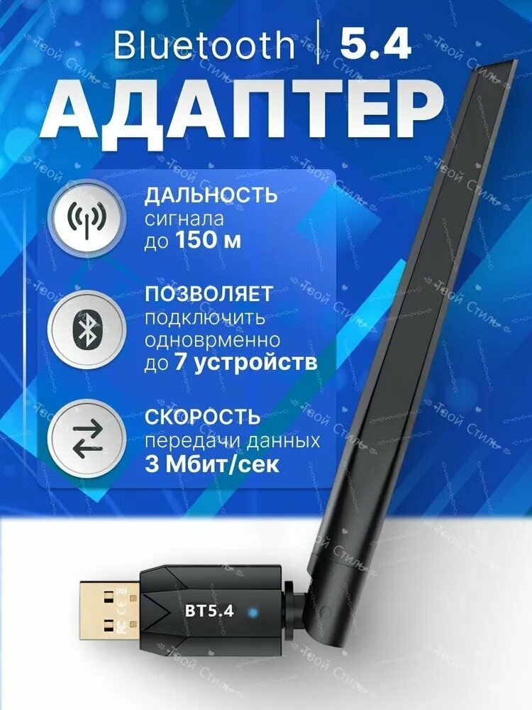 Адаптер Bluetooth 5.4 Realtek для ПК, ноутбука, Windows - радиус до 150 метров