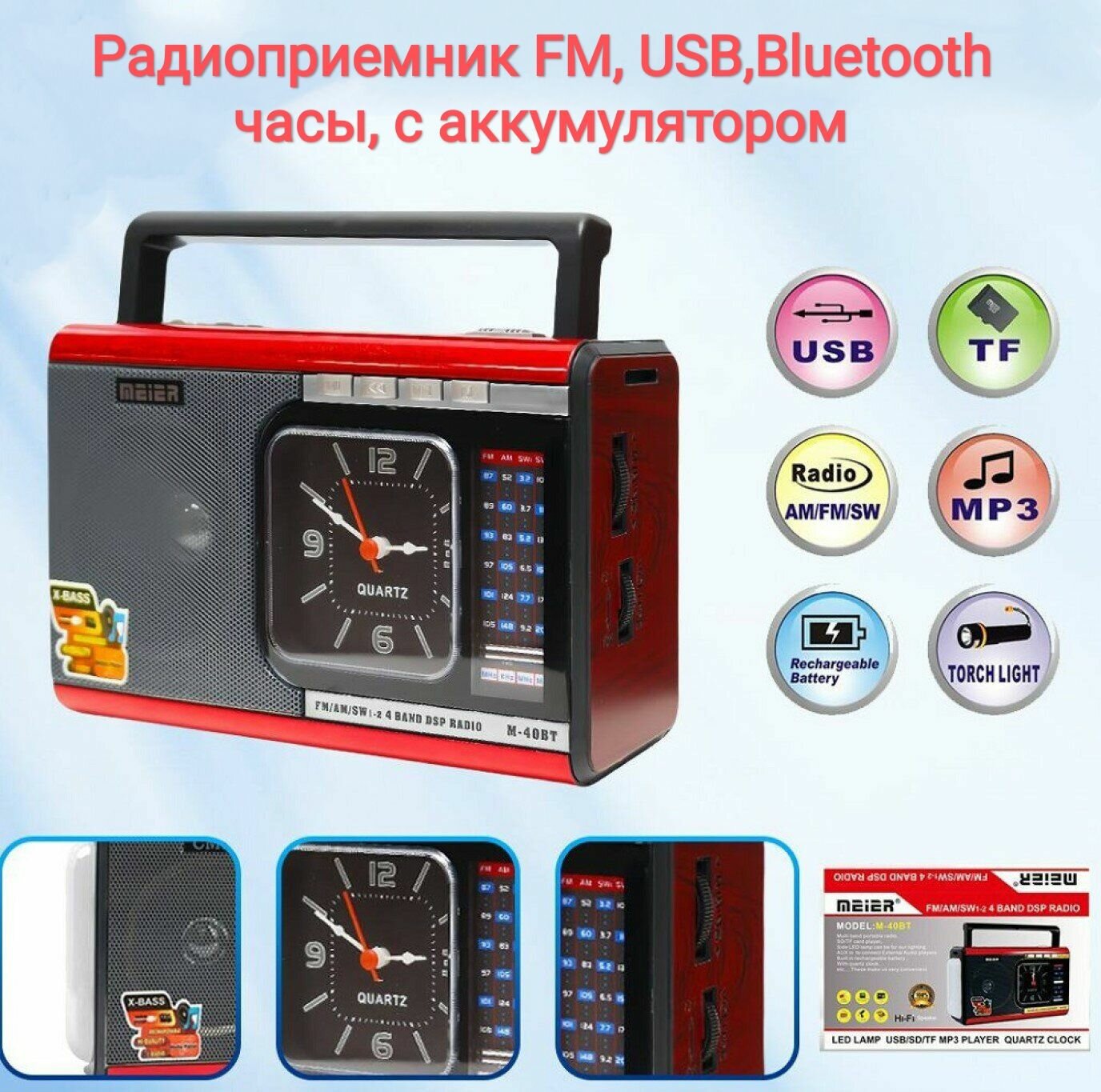 Радиоприемник Meier M-U40 с фонариком и часами