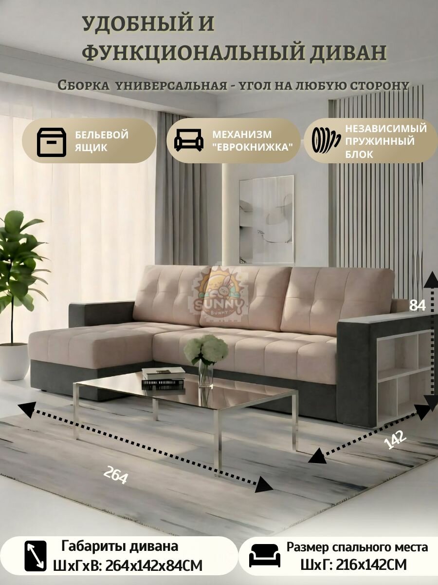 Диван "марс" угловой, раскладной (Ньютон Лайт Беж Дрим Грей Ясень Шимо Светлый), ШxВxГ:264x84x142 см