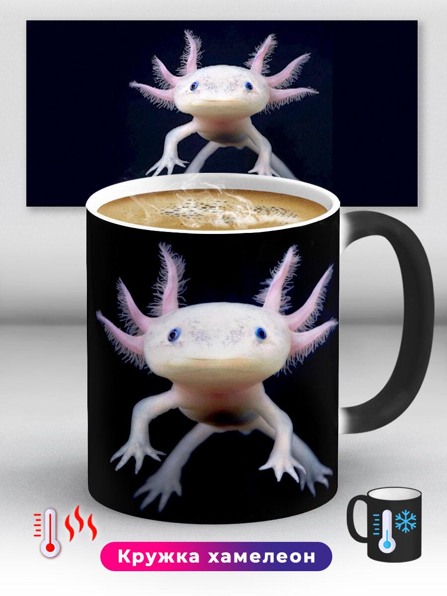 Кружка хамелеон Дракон дракончик Аксолотль Личинка