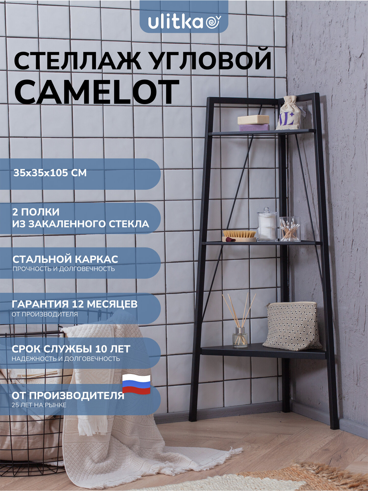 Стеллаж угловой 35х35х105 см. Ulitka Camelot металл, цвет черный
