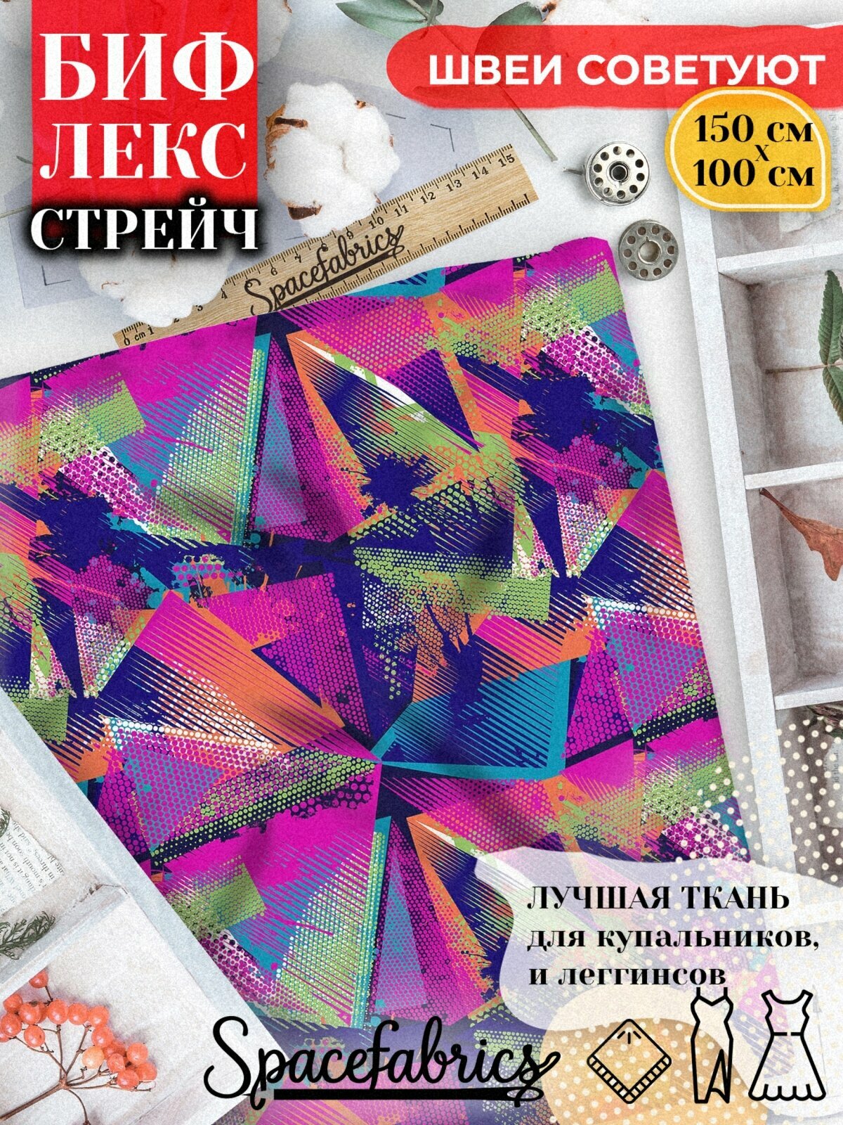 Бифлекс ткань для шитья и рукоделия, 240 г/м2, отрез 150х100 см, трикотажная стрейч ткань с принтом