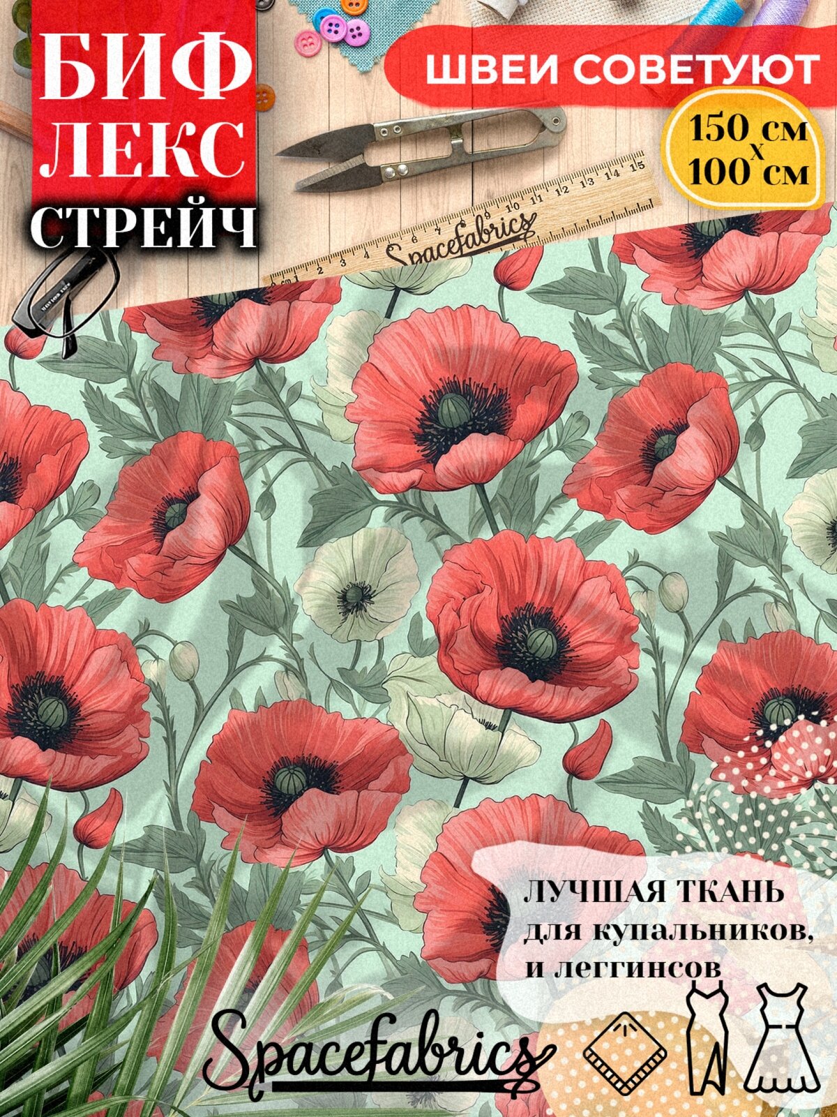 Бифлекс ткань для шитья и рукоделия, 240 г/м2, отрез 150х100 см, трикотажная стрейч ткань с принтом