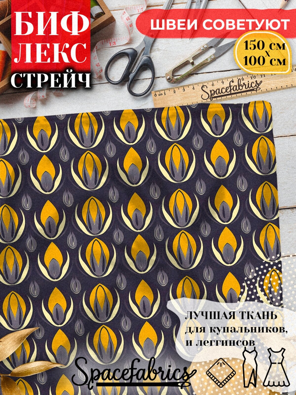 Бифлекс ткань для шитья и рукоделия, 240 г/м2, отрез 150х100 см, трикотажная стрейч ткань с принтом