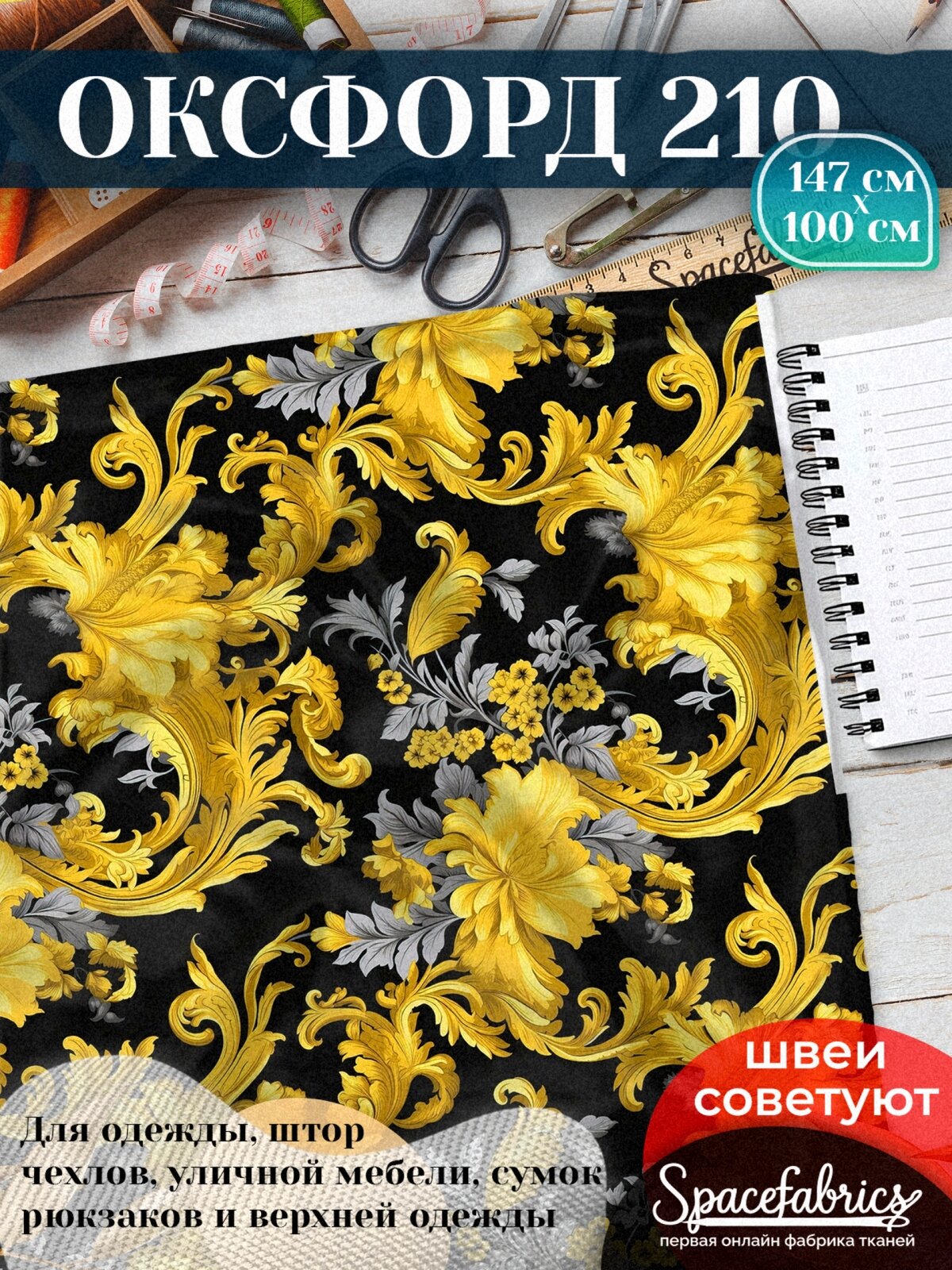 Ткань уличная тентовая Оксфорд 210 WR/PU, 95г/м2, принтованная, 1.5х1м