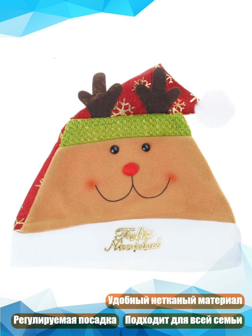 Серебристая шапка Деда Мороза с блёстками, мультяшная лосиная шляпа