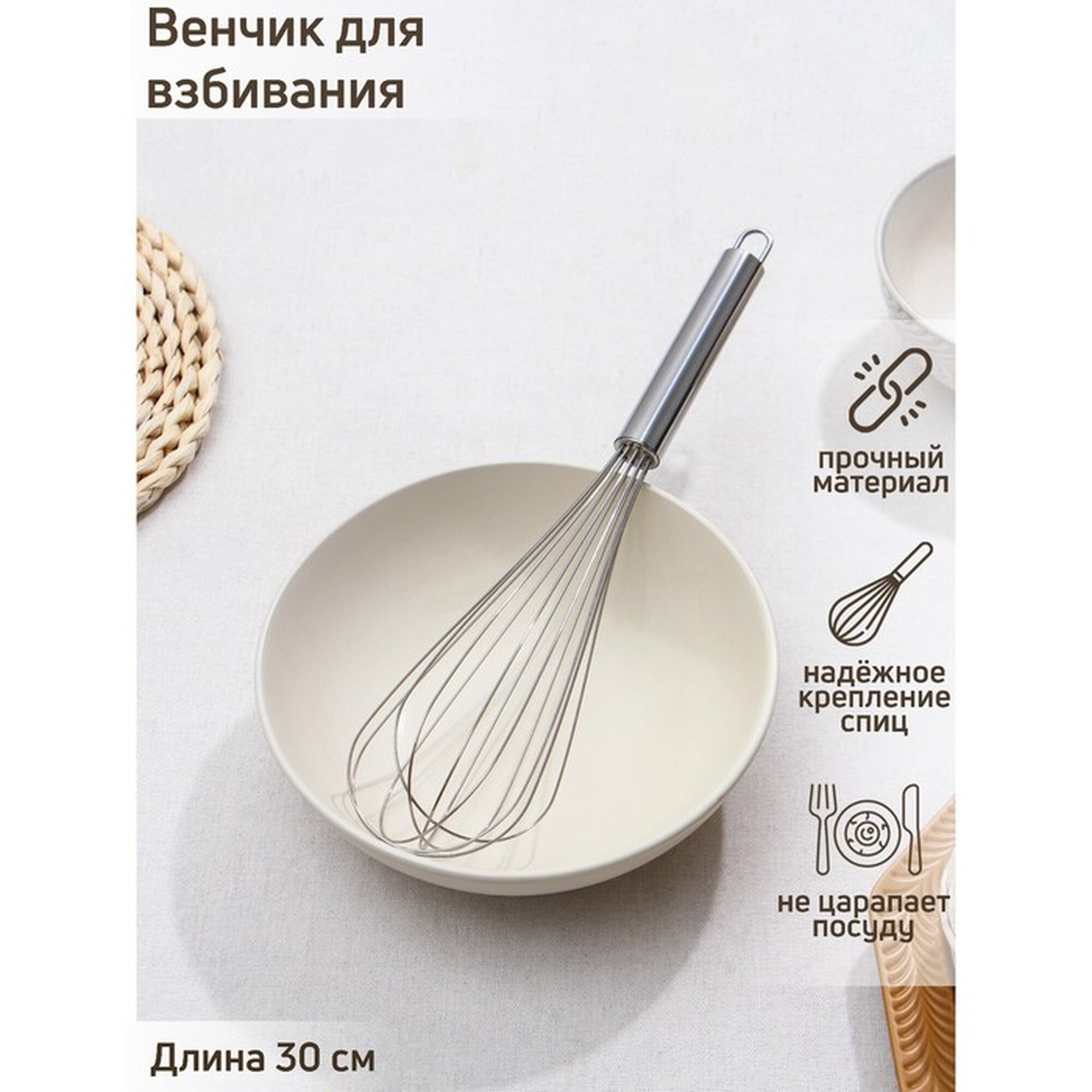 Венчик для взбивания Доляна «Стандарт», 30 см, цвет серебряный