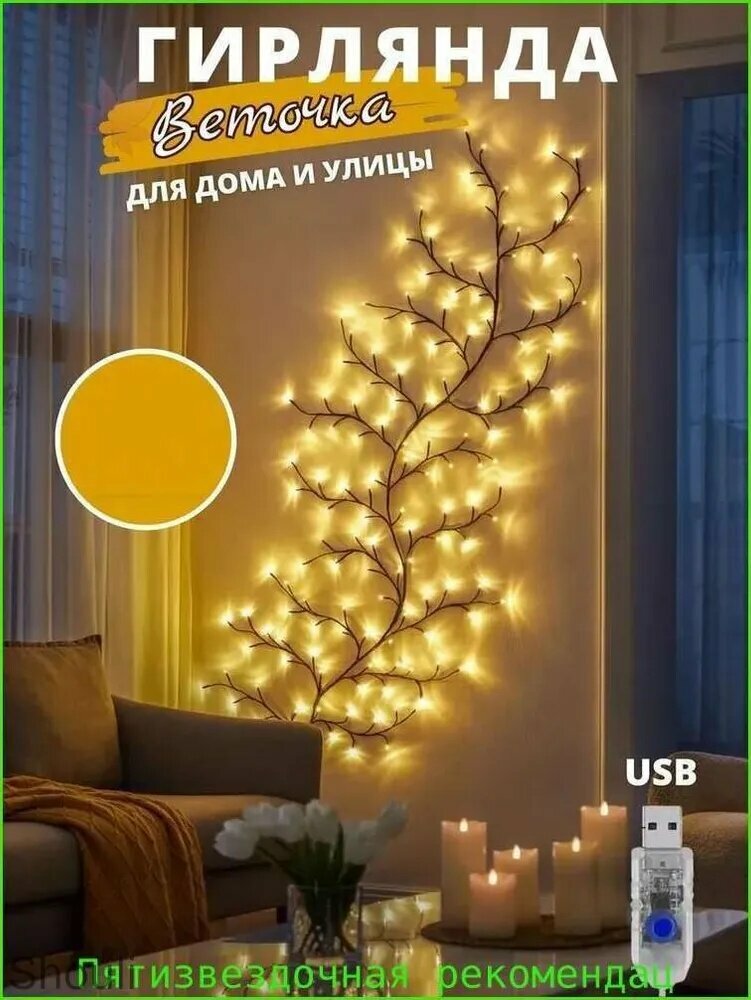 Электрогирлянда интерьерная Фигура Светодиодная 75 ламп, 1.5 м, питание От порта USB, 1 шт