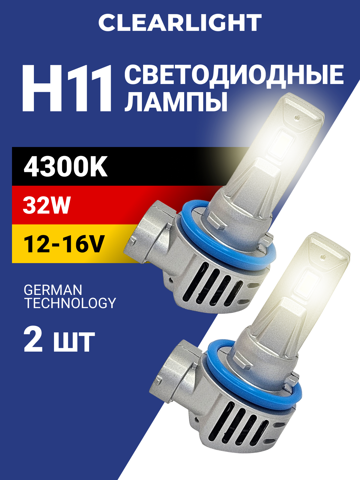 Лампы светодиодные LED H11 Clearlight Compact 15W 4500lm 4300K 2шт
