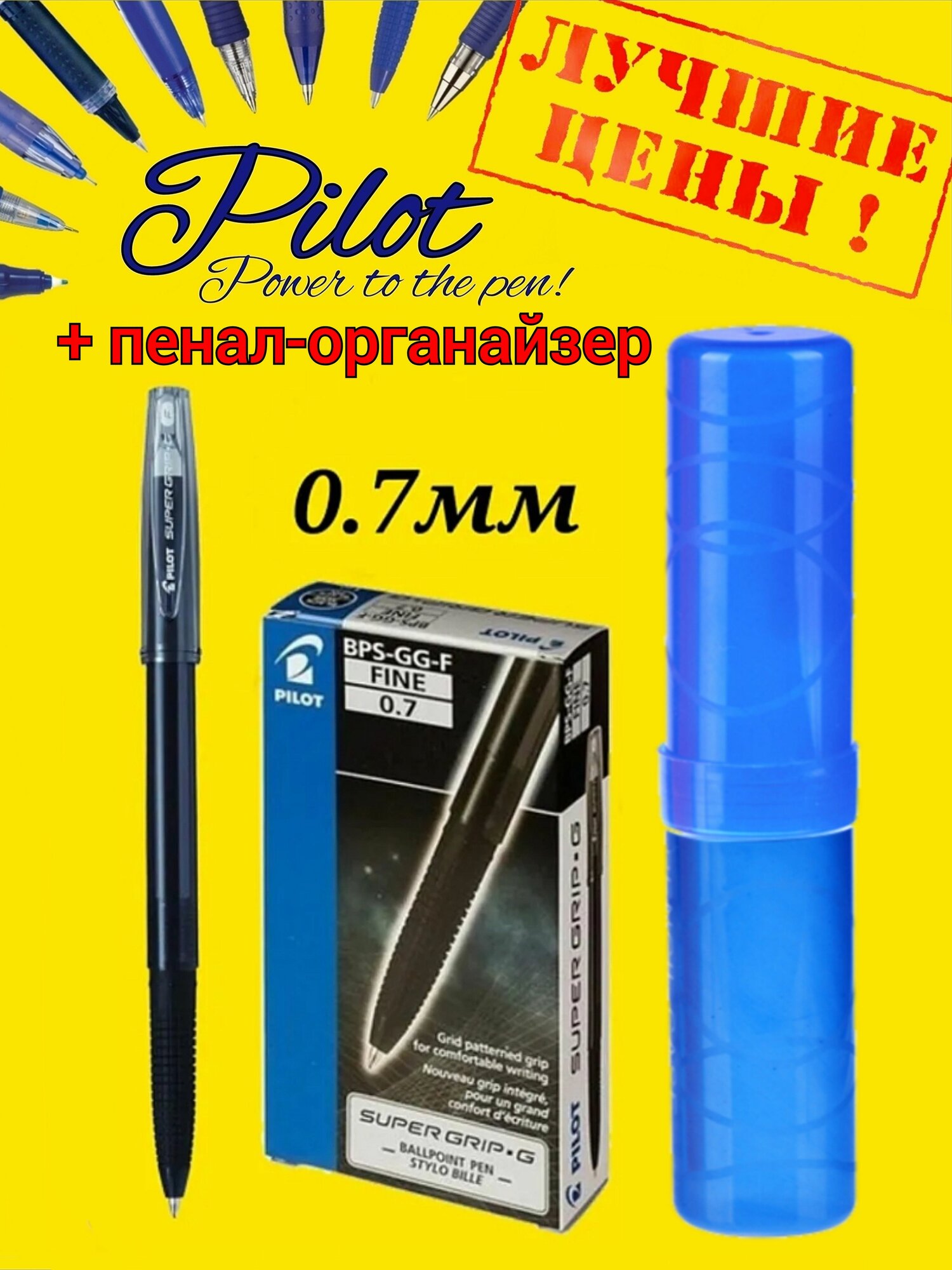 Pilot (новая модель) 0.7/ черный BPS-GG-F-B (12 шт) + Подарок пенал-органайзер