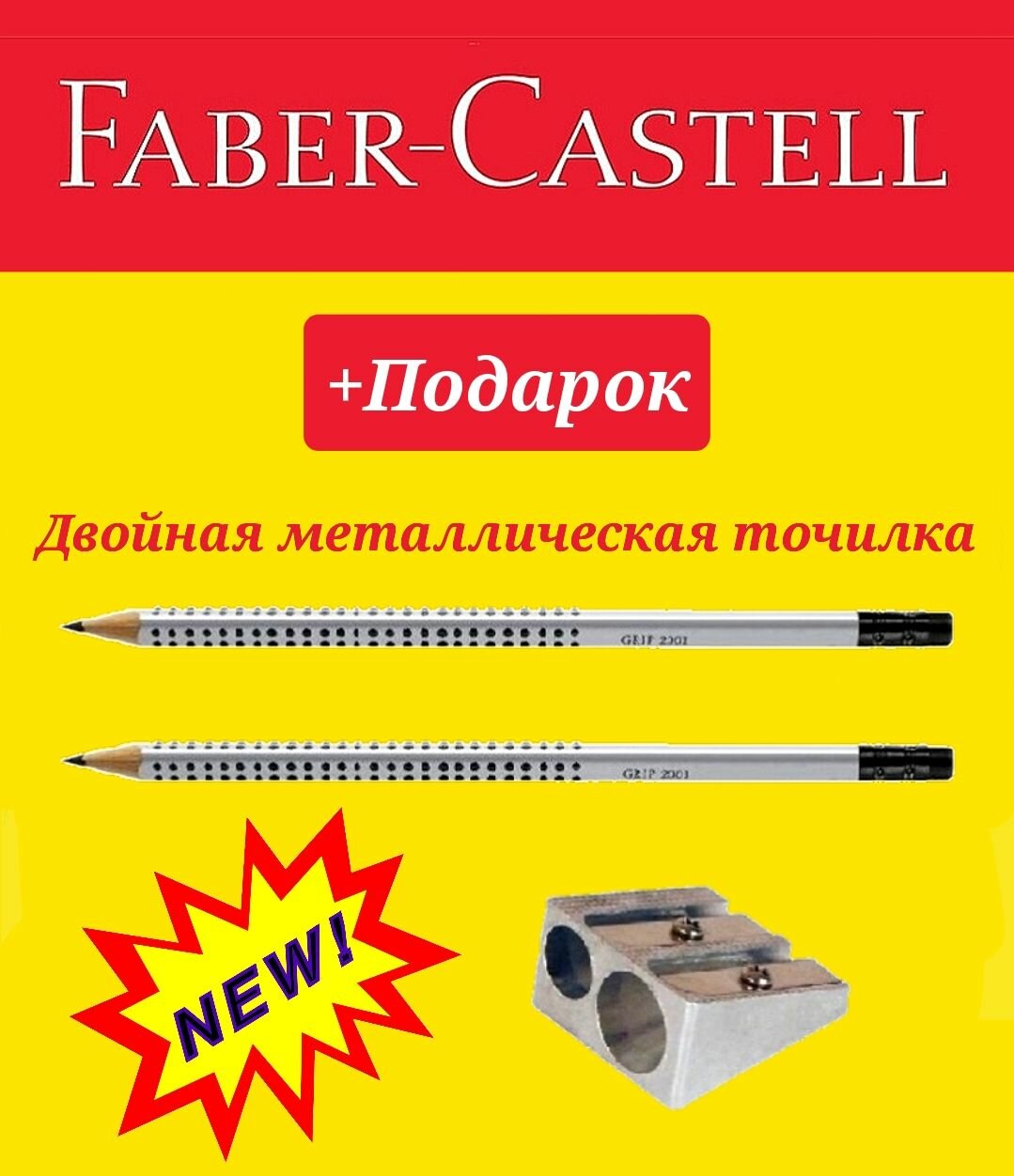 Faber-Castell Карандаш чернографитный Grip 2001 HB (2 шт.) + подарок точилка двойная металлическая