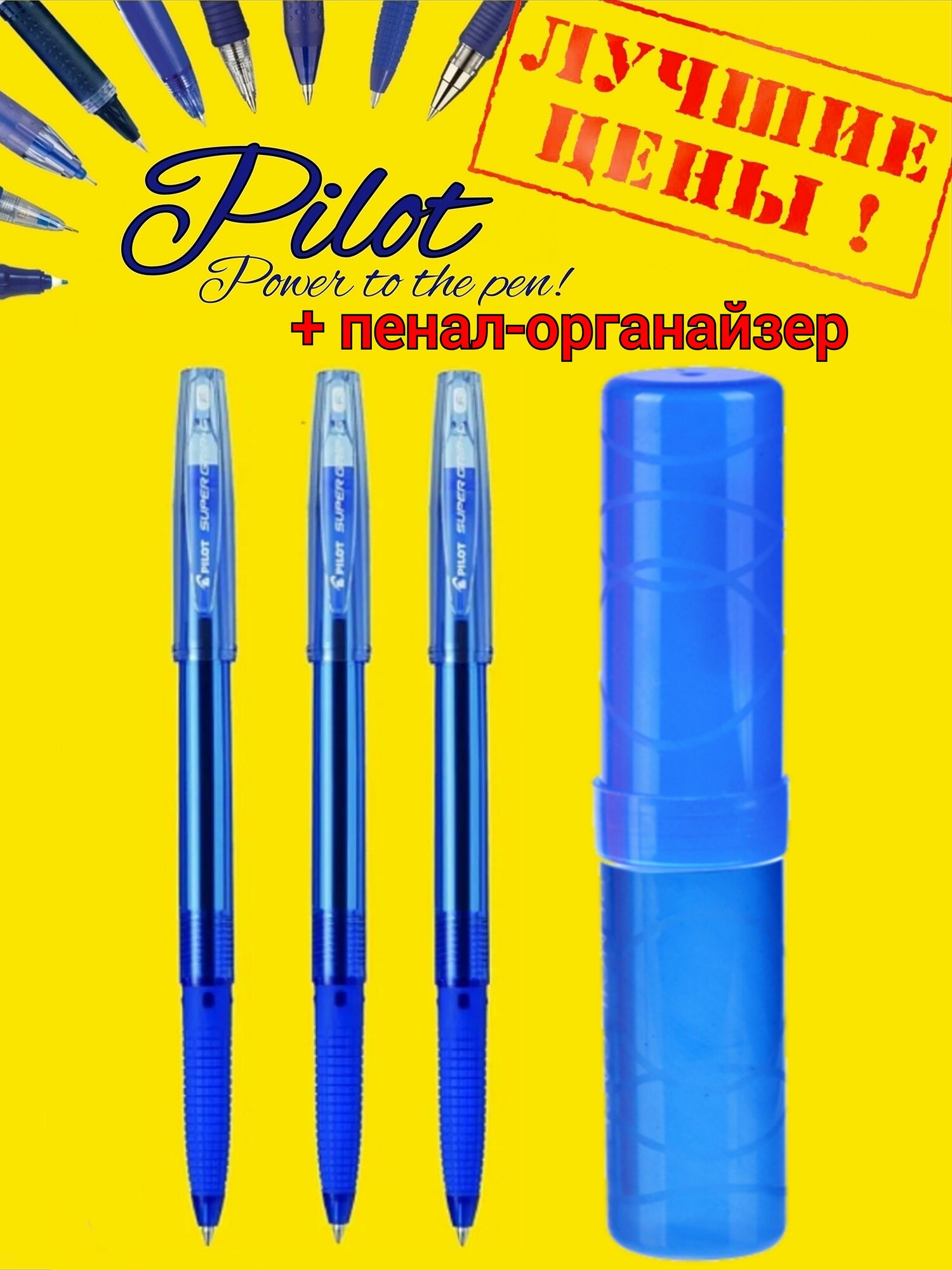 Набор из 3-х шариковых ручек Pilot (новая модель) 0.7/ синий BPS-GG-F-L + Подарок пенал-органайзер
