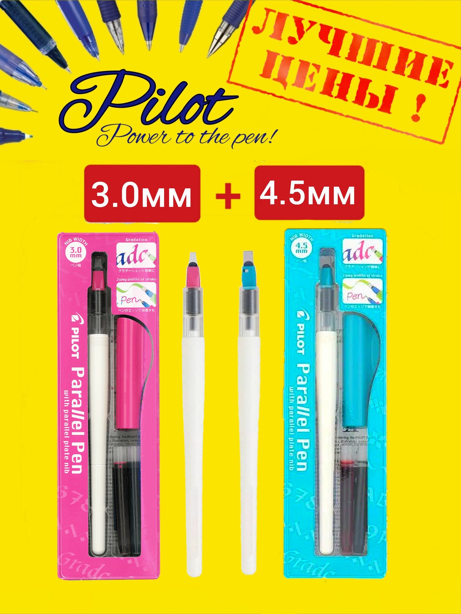 Ручка перьевая для каллиграфии Pilot Parallel Pen, 3.0мм, 2 катриджа/4.5 мм, 2 катриджа