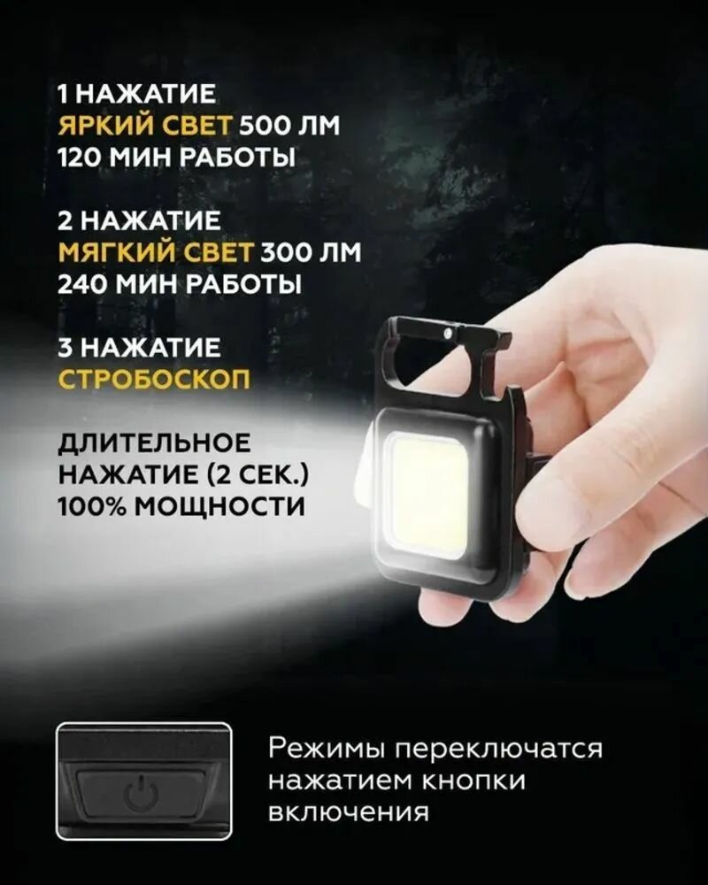 Фонарь-брелок