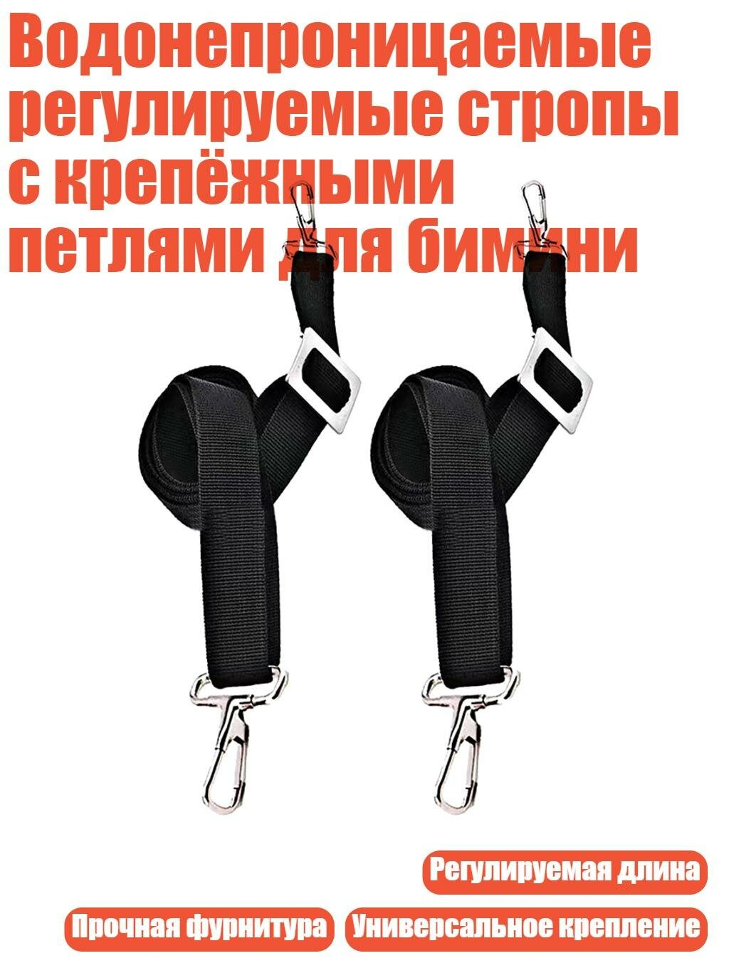 Водонепроницаемые регулируемые стропы с крепёжными петлями для бимини, Никаких аксессуаров