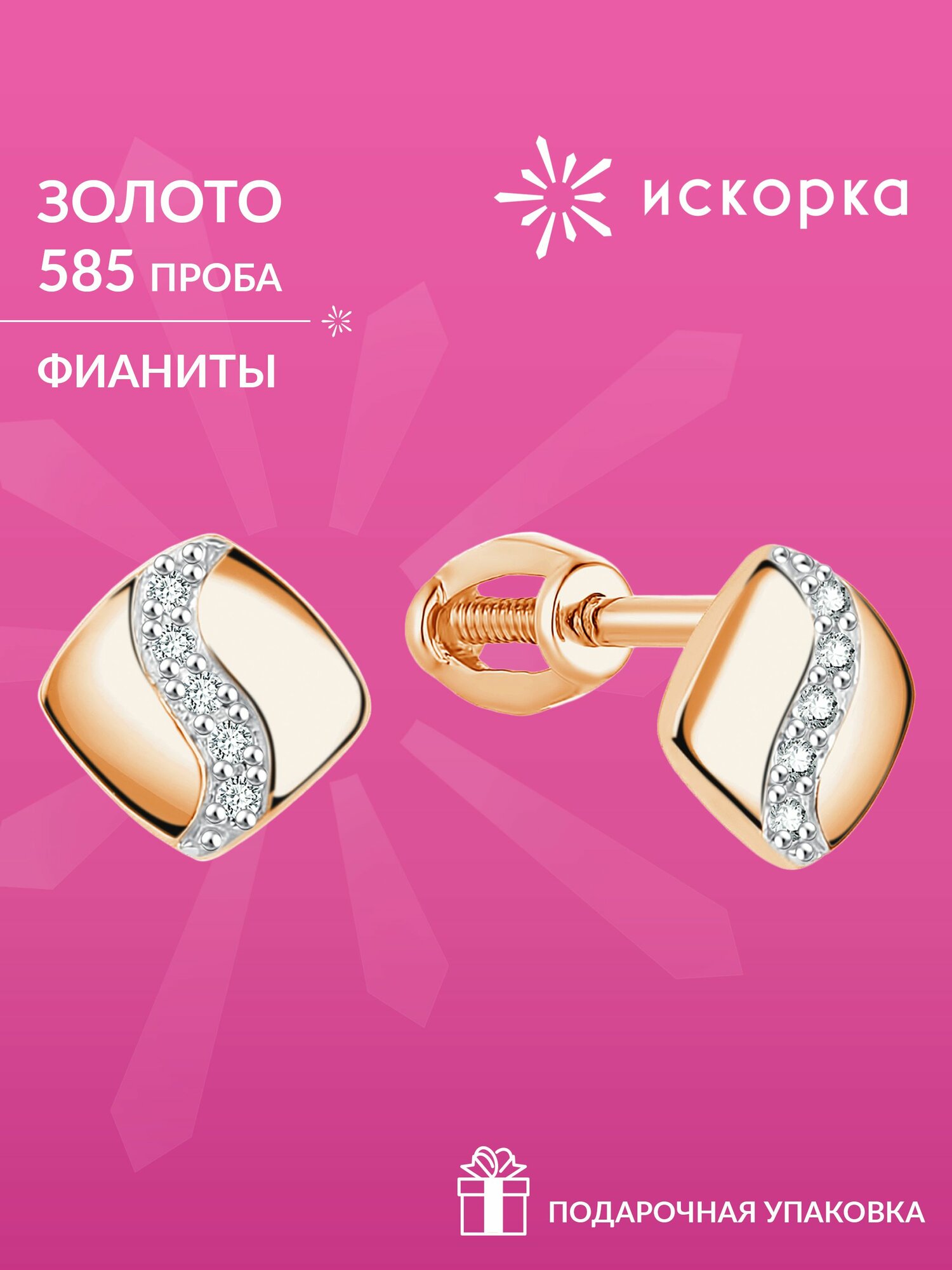 Серьги пусеты, красное золото, 585 проба, фианит