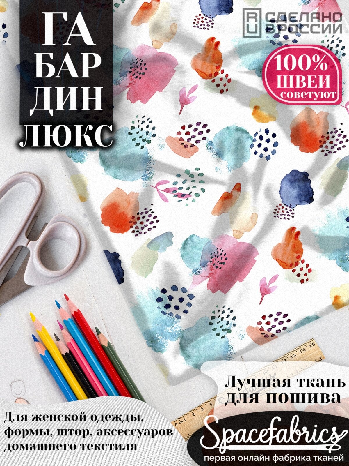 Универсальная ткань габардин с рисунком для костюмов, платьев, штор. 160 гр/м2, 150*100 см