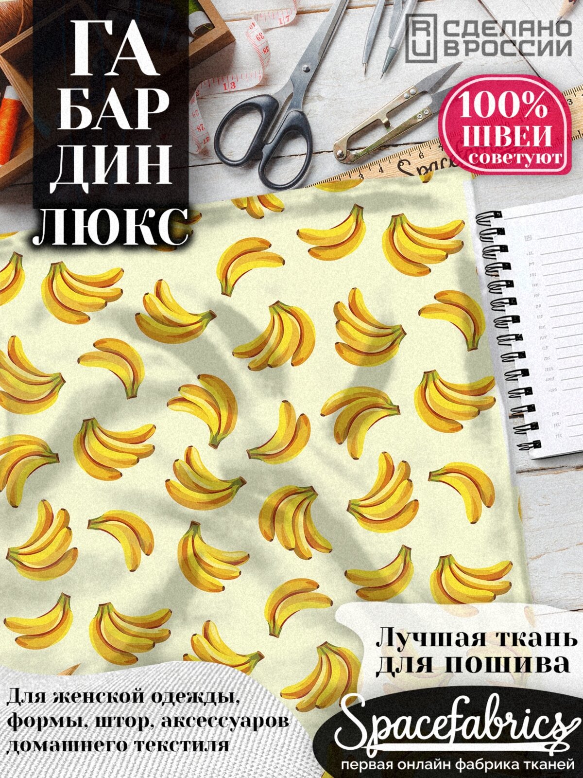 Универсальная ткань габардин с рисунком для костюмов, платьев, штор. 160 гр/м2, 150*100 см