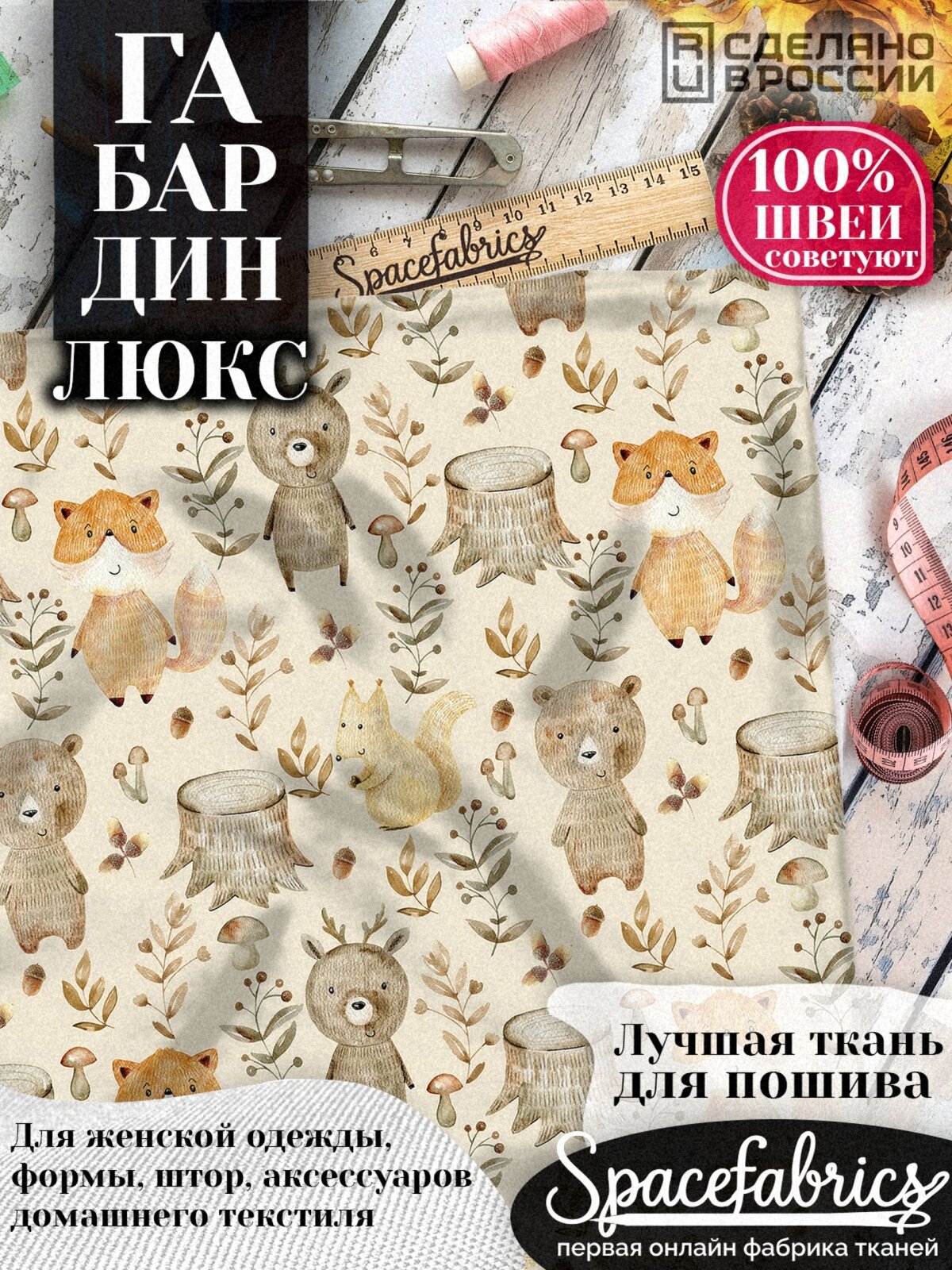 Универсальная ткань габардин с рисунком для костюмов, платьев, штор. 160 гр/м2, 150*100 см