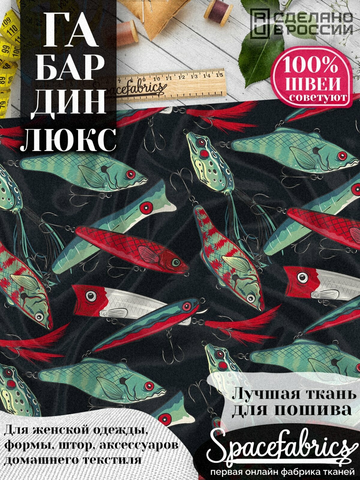 Универсальная ткань габардин с рисунком для костюмов, платьев, штор. 160 гр/м2, 150*100 см