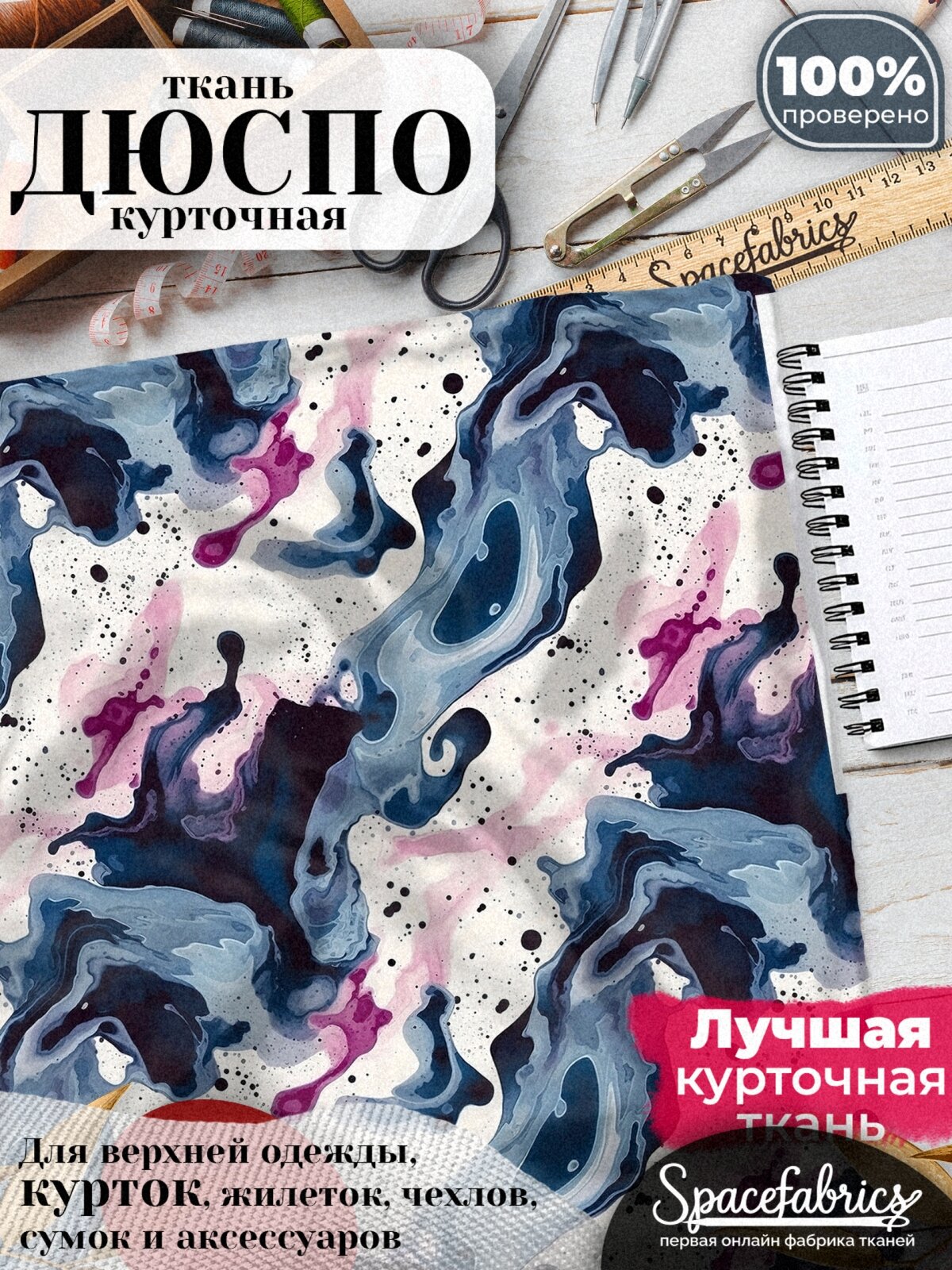 Дюспо 240T WR PU Milky ткань для шитья, курточная, плащевая, отрез 147х100 см, рисунок, 85 г/м169