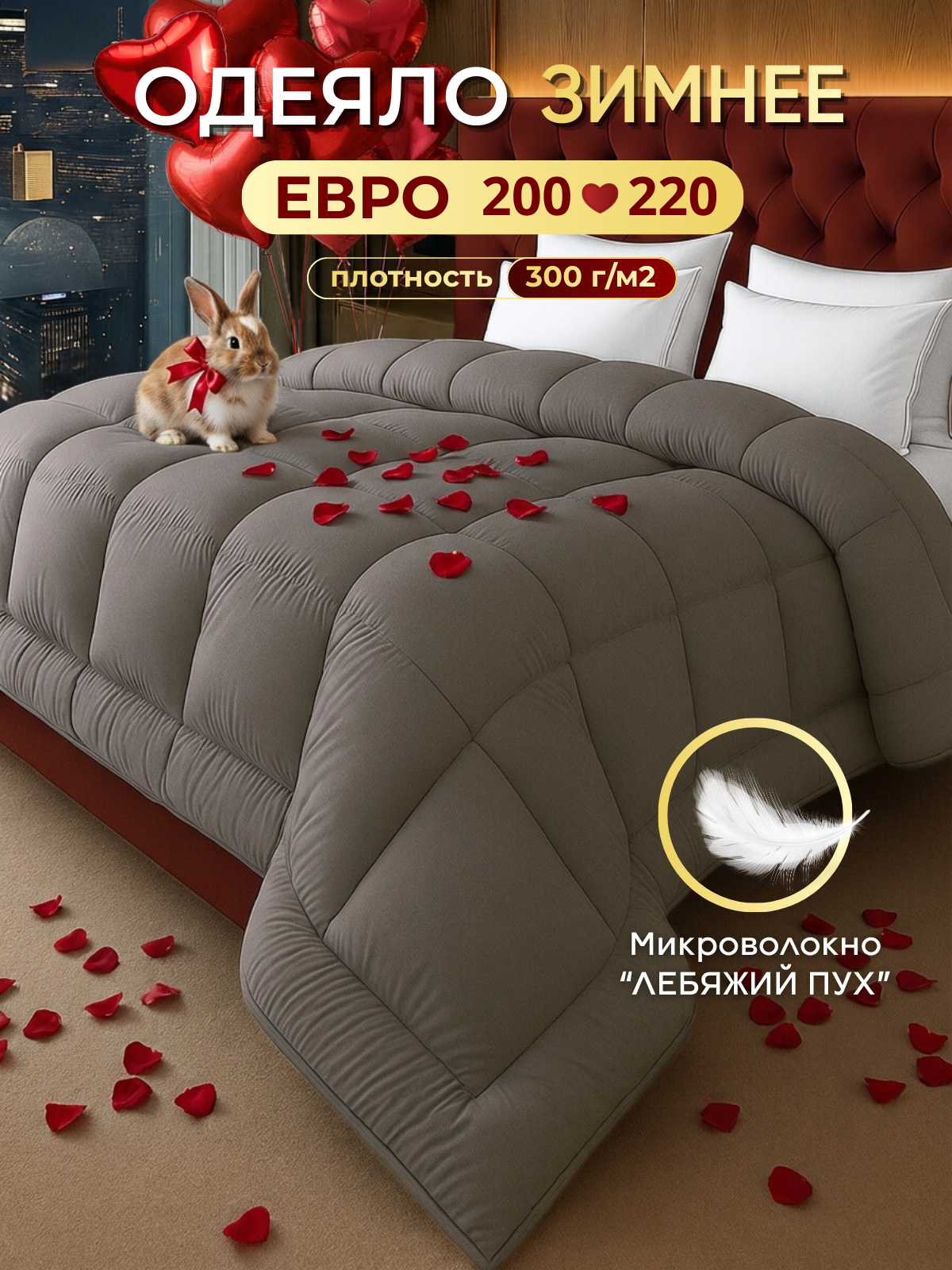 Одеяло 200х220 см евро всесезонное Лебяжий пух теплое SILVER SLEEP толстое воздушное пышное PREMIUM зима серое