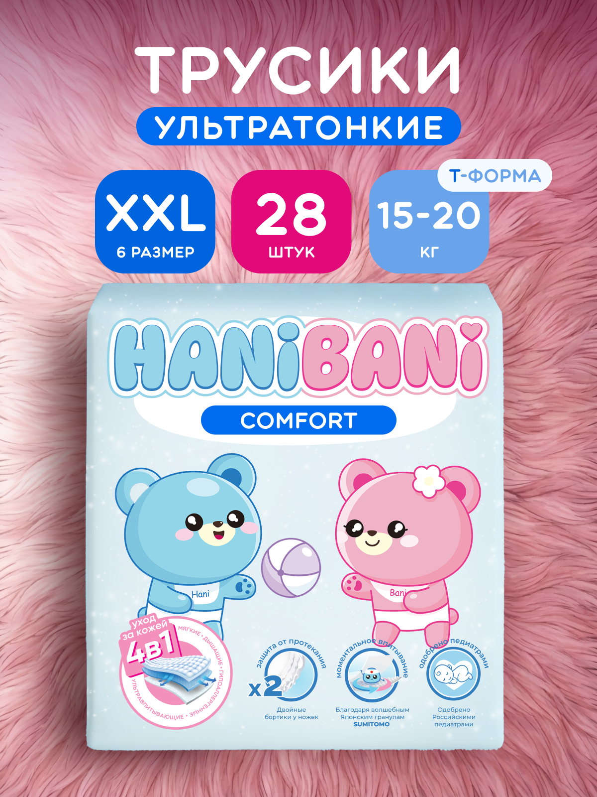 Подгузники трусики размер 6 XXL детские, HANIBANI Comfort (15-20 кг), 28 шт