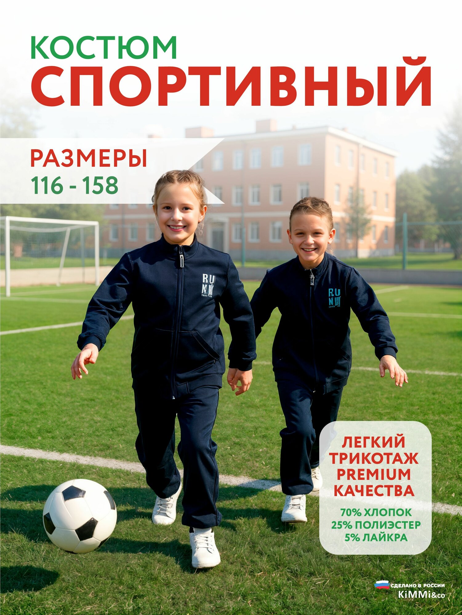 Костюм спортивный